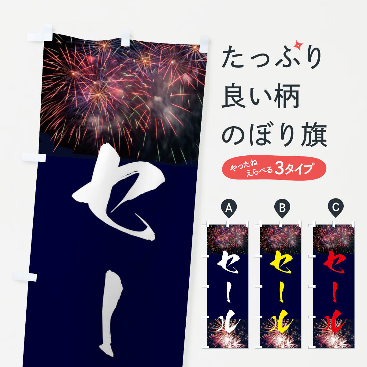 一枚一枚、職人の目で仕上げる美しいのぼり自社設備で丁寧に印刷・仕上げ。生地の目を生かした高精細プリントで、色の深みと艶やかさにこだわりました。たった1枚で店頭の空気が変わる風にはためくたび、色が“動く”。視線を集め、用件を伝え、写真にも残る...