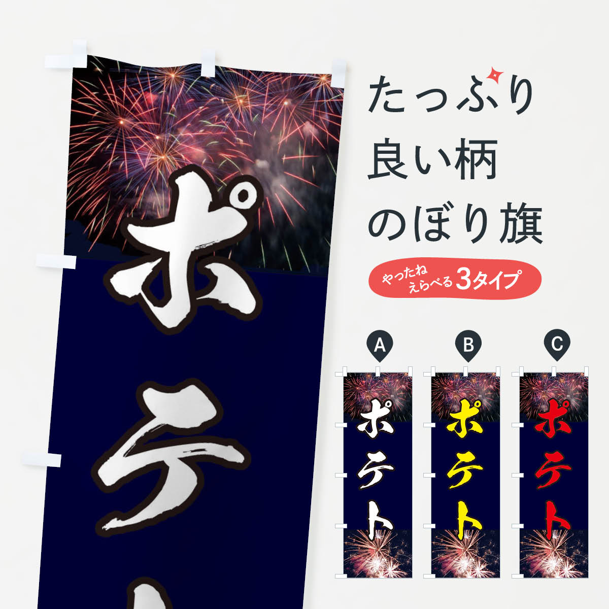 一枚一枚、職人の目で仕上げる美しいのぼり自社設備で丁寧に印刷・仕上げ。生地の目を生かした高精細プリントで、色の深みと艶やかさにこだわりました。たった1枚で店頭の空気が変わる風にはためくたび、色が“動く”。視線を集め、用件を伝え、写真にも残る...