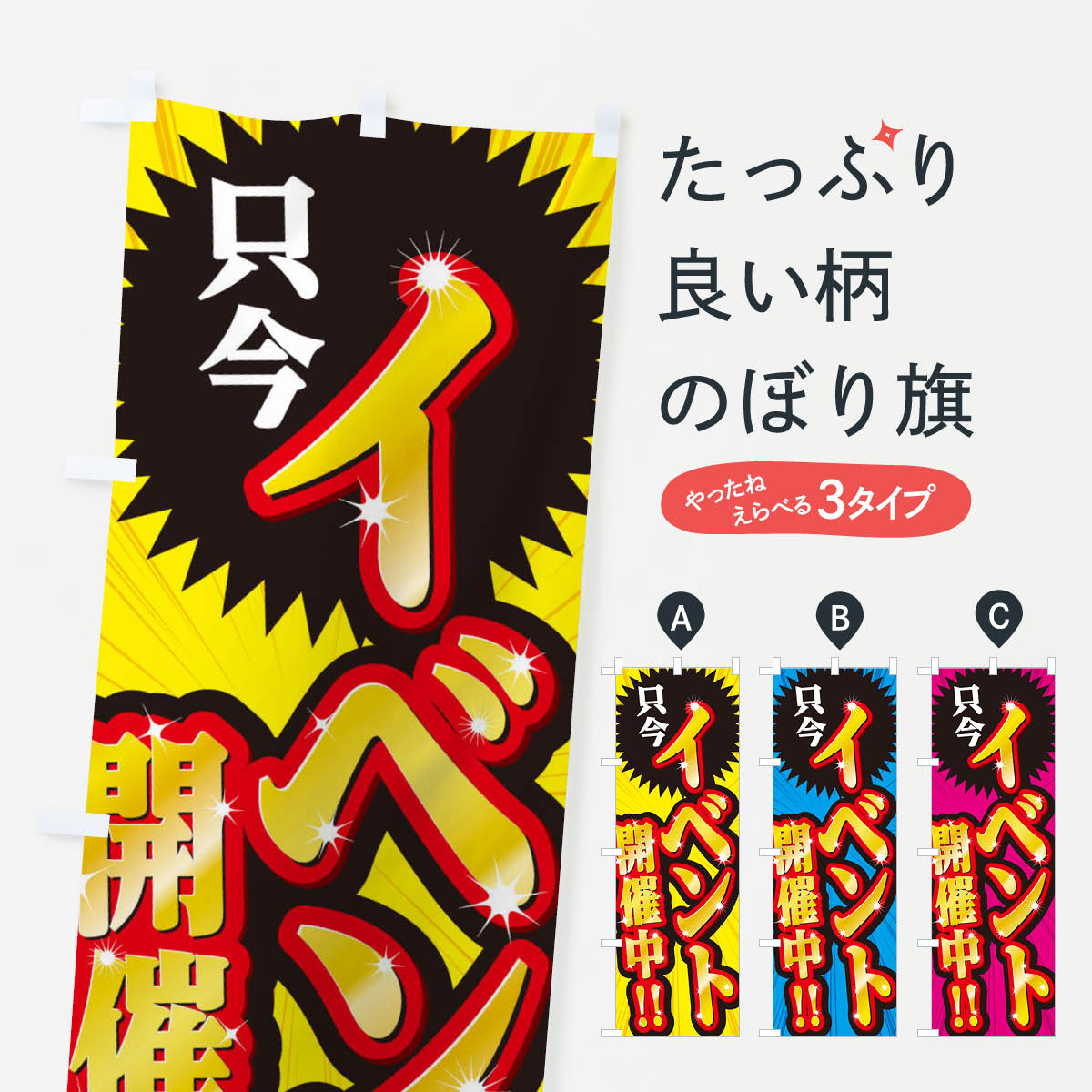 一枚一枚、職人の目で仕上げる美しいのぼり自社設備で丁寧に印刷・仕上げ。生地の目を生かした高精細プリントで、色の深みと艶やかさにこだわりました。たった1枚で店頭の空気が変わる風にはためくたび、色が“動く”。視線を集め、用件を伝え、写真にも残る...