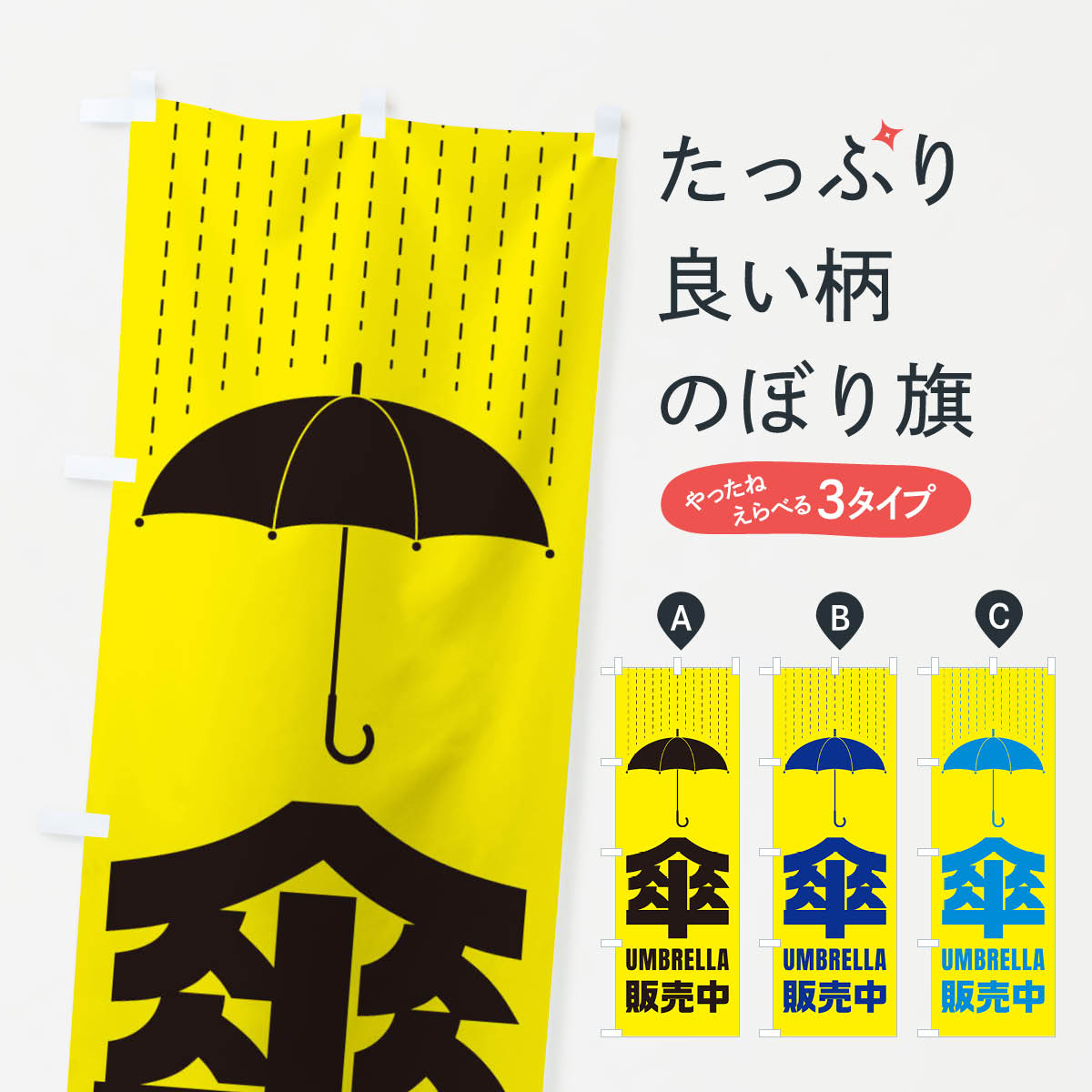 一枚一枚、職人の目で仕上げる美しいのぼり自社設備で丁寧に印刷・仕上げ。生地の目を生かした高精細プリントで、色の深みと艶やかさにこだわりました。たった1枚で店頭の空気が変わる風にはためくたび、色が“動く”。視線を集め、用件を伝え、写真にも残る...
