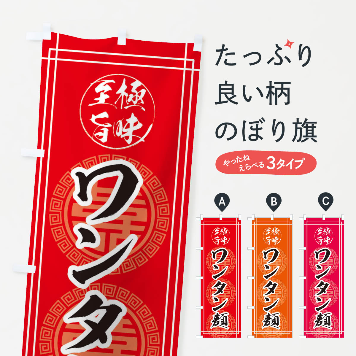 一枚一枚、職人の目で仕上げる美しいのぼり自社設備で丁寧に印刷・仕上げ。生地の目を生かした高精細プリントで、色の深みと艶やかさにこだわりました。たった1枚で店頭の空気が変わる風にはためくたび、色が“動く”。視線を集め、用件を伝え、写真にも残る...