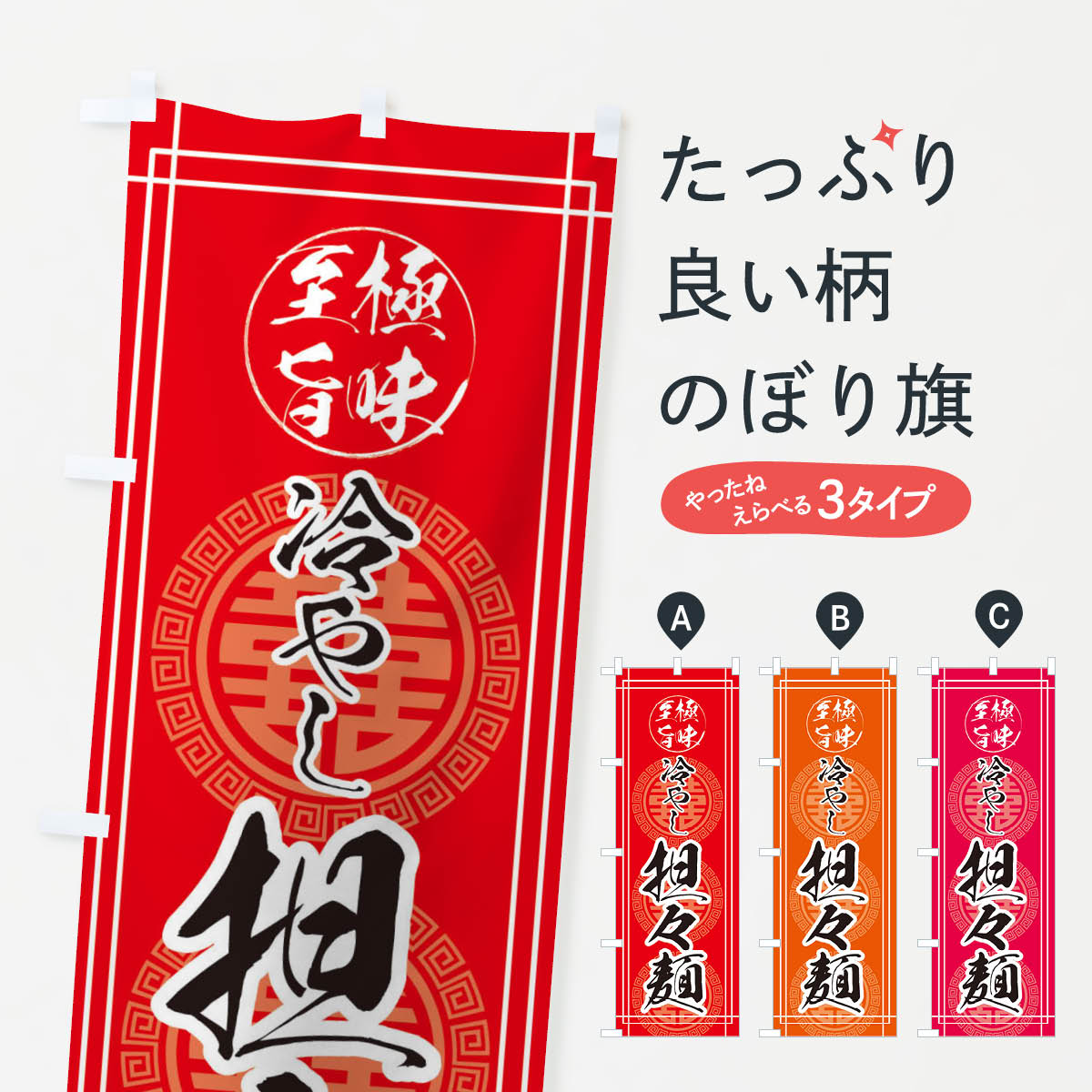 一枚一枚、職人の目で仕上げる美しいのぼり自社設備で丁寧に印刷・仕上げ。生地の目を生かした高精細プリントで、色の深みと艶やかさにこだわりました。たった1枚で店頭の空気が変わる風にはためくたび、色が“動く”。視線を集め、用件を伝え、写真にも残る...