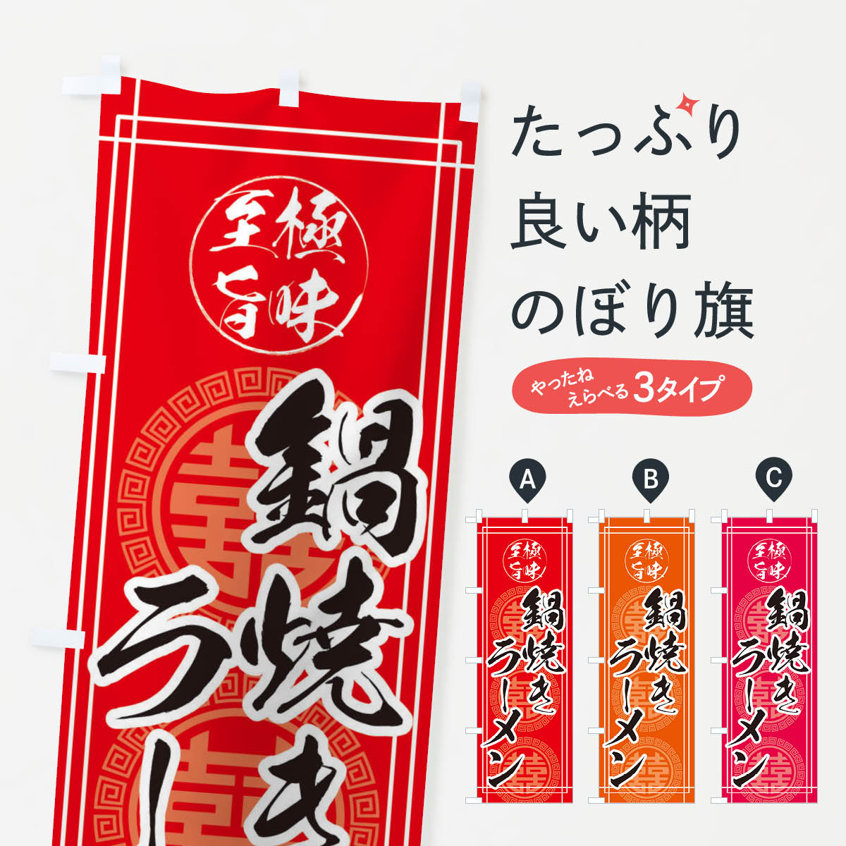 一枚一枚、職人の目で仕上げる美しいのぼり自社設備で丁寧に印刷・仕上げ。生地の目を生かした高精細プリントで、色の深みと艶やかさにこだわりました。たった1枚で店頭の空気が変わる風にはためくたび、色が“動く”。視線を集め、用件を伝え、写真にも残る...