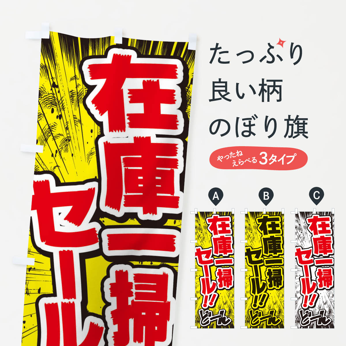 一枚一枚、職人の目で仕上げる美しいのぼり自社設備で丁寧に印刷・仕上げ。生地の目を生かした高精細プリントで、色の深みと艶やかさにこだわりました。たった1枚で店頭の空気が変わる風にはためくたび、色が“動く”。視線を集め、用件を伝え、写真にも残る...