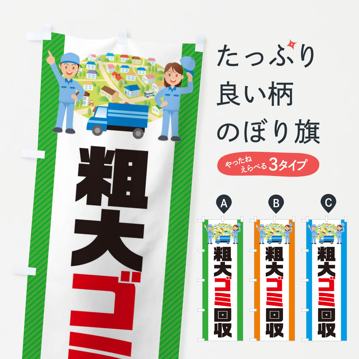 一枚一枚、職人の目で仕上げる美しいのぼり自社設備で丁寧に印刷・仕上げ。生地の目を生かした高精細プリントで、色の深みと艶やかさにこだわりました。たった1枚で店頭の空気が変わる風にはためくたび、色が“動く”。視線を集め、用件を伝え、写真にも残る...