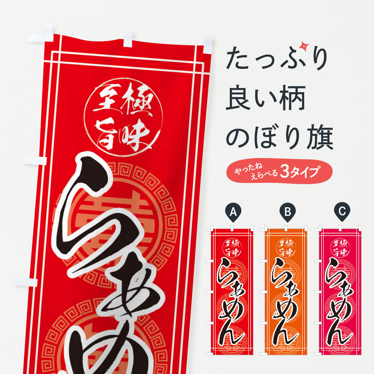一枚一枚、職人の目で仕上げる美しいのぼり自社設備で丁寧に印刷・仕上げ。生地の目を生かした高精細プリントで、色の深みと艶やかさにこだわりました。たった1枚で店頭の空気が変わる風にはためくたび、色が“動く”。視線を集め、用件を伝え、写真にも残る...