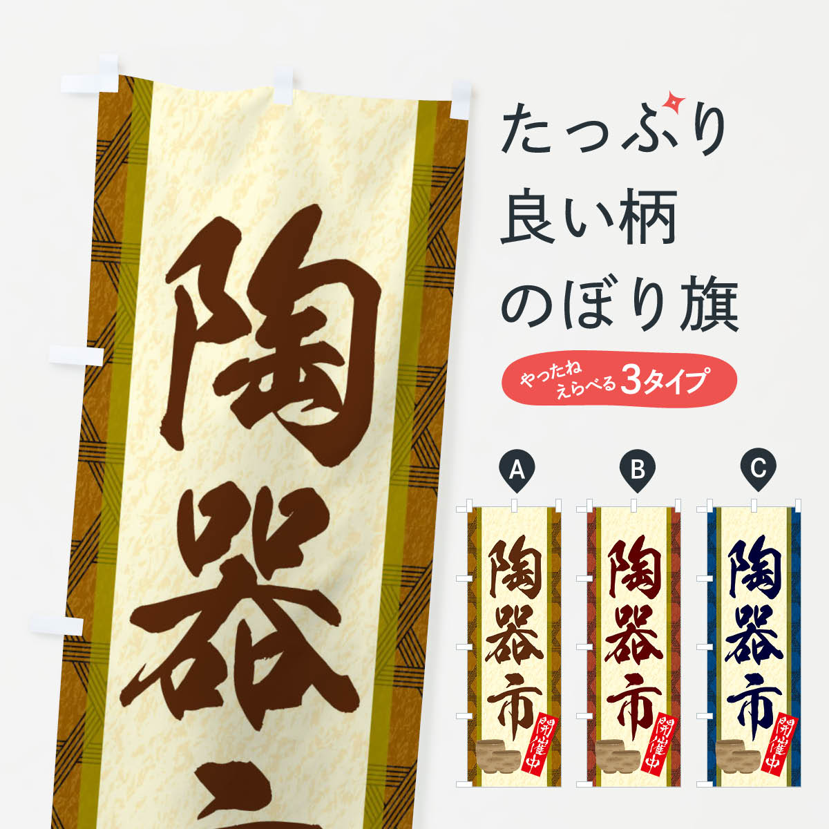 ポテトも一緒にいかがですか？（AIが選んだ関連のありそうなカテゴリ）一枚一枚、職人の目で仕上げる美しいのぼり自社設備で丁寧に印刷・仕上げ。生地の目を生かした高精細プリントで、色の深みと艶やかさにこだわりました。たった1枚で店頭の空気が変わる...