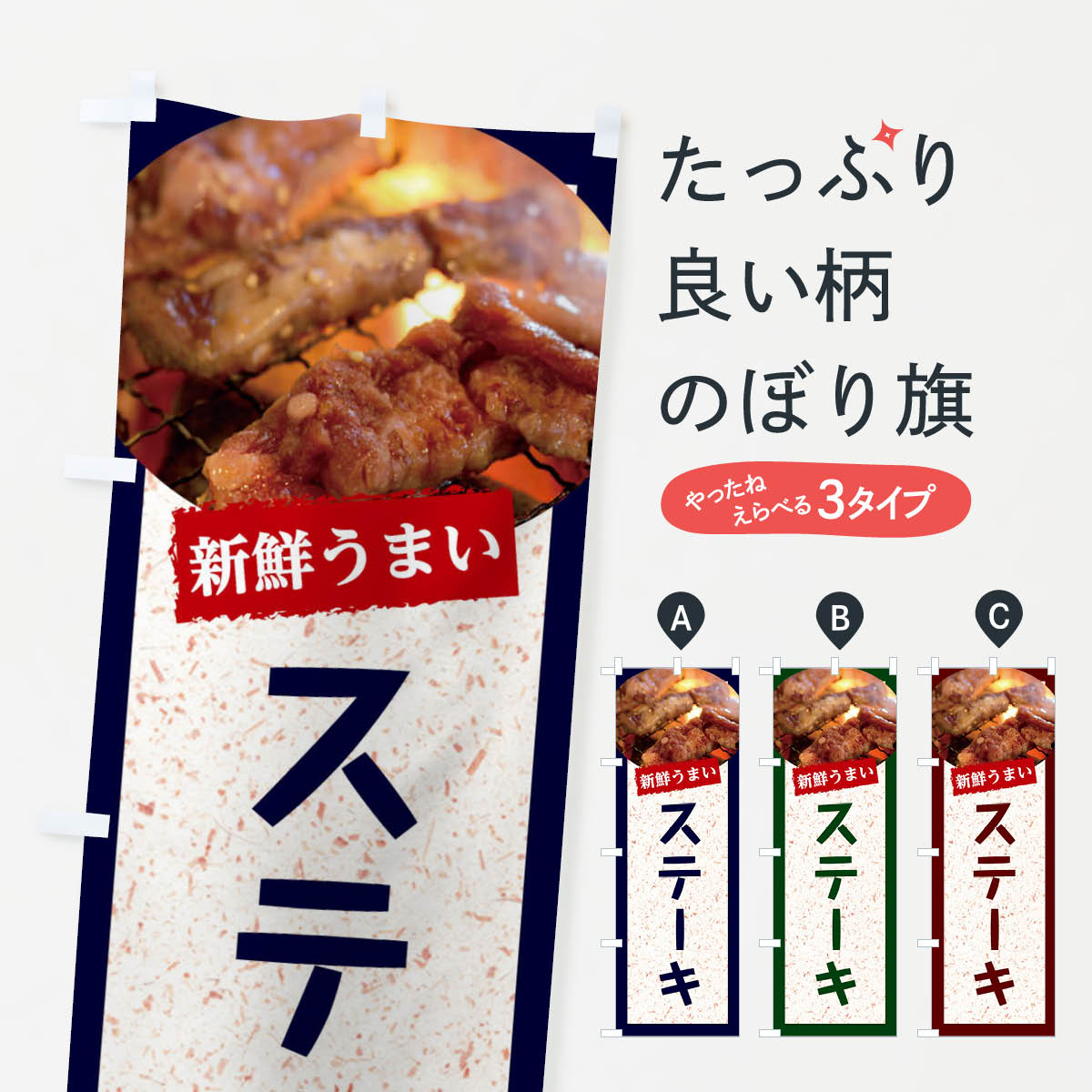 一枚一枚、職人の目で仕上げる美しいのぼり自社設備で丁寧に印刷・仕上げ。生地の目を生かした高精細プリントで、色の深みと艶やかさにこだわりました。たった1枚で店頭の空気が変わる風にはためくたび、色が“動く”。視線を集め、用件を伝え、写真にも残る...