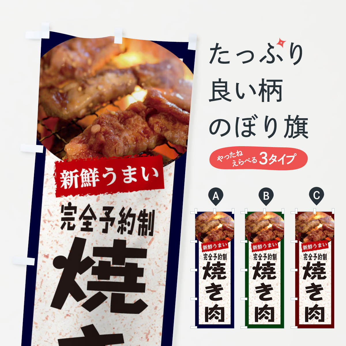 一枚一枚、職人の目で仕上げる美しいのぼり自社設備で丁寧に印刷・仕上げ。生地の目を生かした高精細プリントで、色の深みと艶やかさにこだわりました。たった1枚で店頭の空気が変わる風にはためくたび、色が“動く”。視線を集め、用件を伝え、写真にも残る...