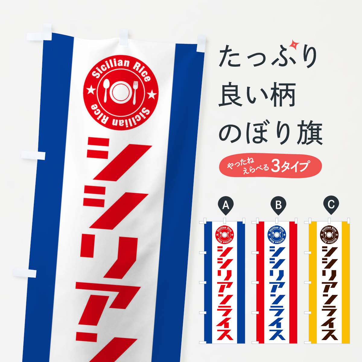 一枚一枚、職人の目で仕上げる美しいのぼり自社設備で丁寧に印刷・仕上げ。生地の目を生かした高精細プリントで、色の深みと艶やかさにこだわりました。たった1枚で店頭の空気が変わる風にはためくたび、色が“動く”。視線を集め、用件を伝え、写真にも残る...