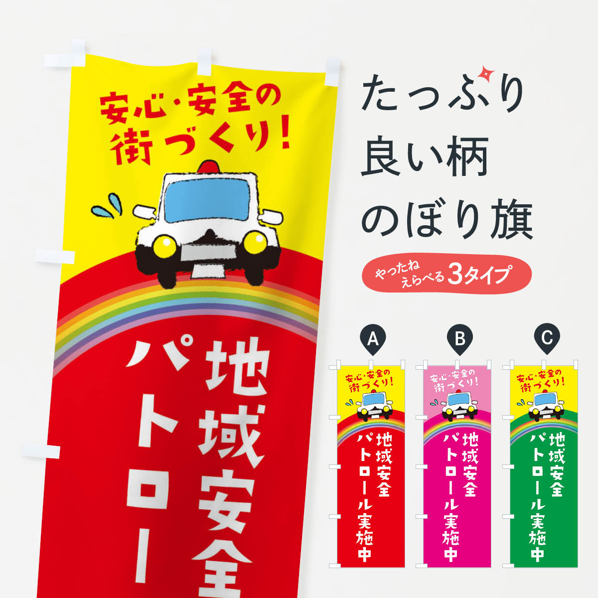 一枚一枚、職人の目で仕上げる美しいのぼり自社設備で丁寧に印刷・仕上げ。生地の目を生かした高精細プリントで、色の深みと艶やかさにこだわりました。たった1枚で店頭の空気が変わる風にはためくたび、色が“動く”。視線を集め、用件を伝え、写真にも残る...
