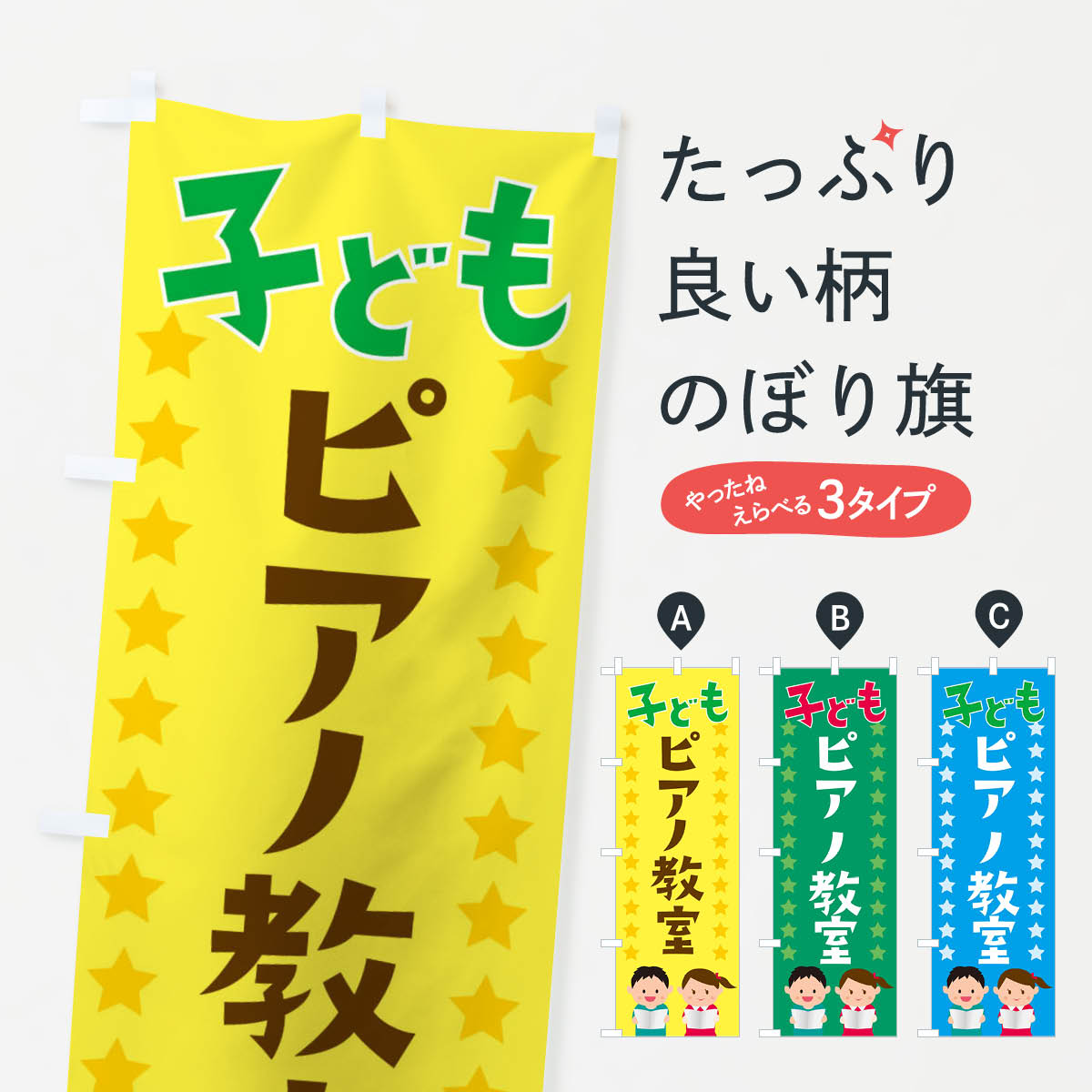 一枚一枚、職人の目で仕上げる美しいのぼり自社設備で丁寧に印刷・仕上げ。生地の目を生かした高精細プリントで、色の深みと艶やかさにこだわりました。たった1枚で店頭の空気が変わる風にはためくたび、色が“動く”。視線を集め、用件を伝え、写真にも残る...