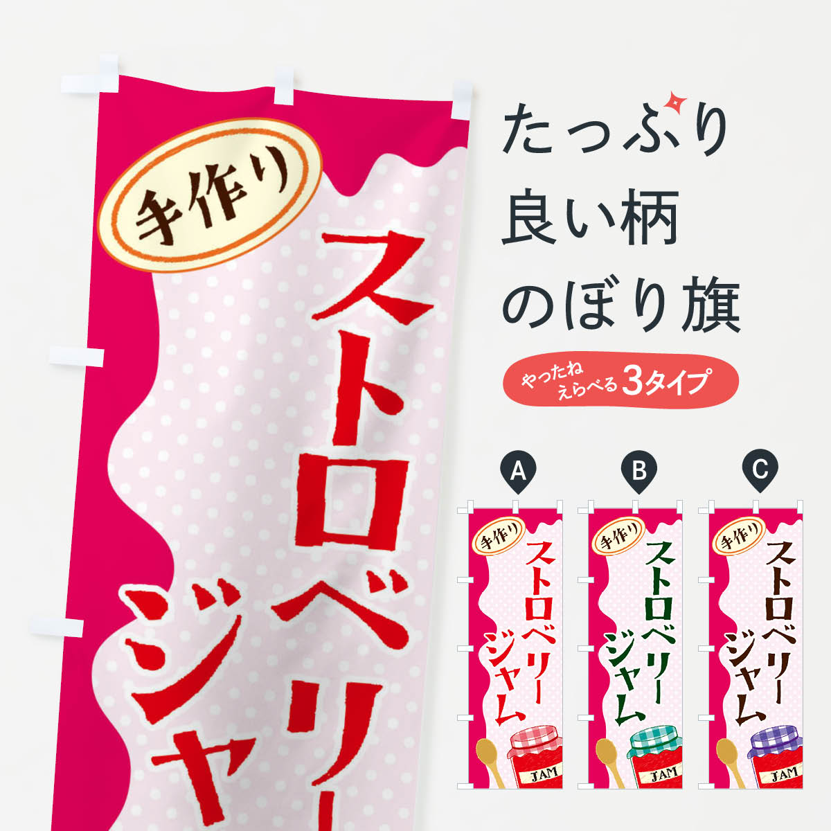 一枚一枚、職人の目で仕上げる美しいのぼり自社設備で丁寧に印刷・仕上げ。生地の目を生かした高精細プリントで、色の深みと艶やかさにこだわりました。たった1枚で店頭の空気が変わる風にはためくたび、色が“動く”。視線を集め、用件を伝え、写真にも残る...