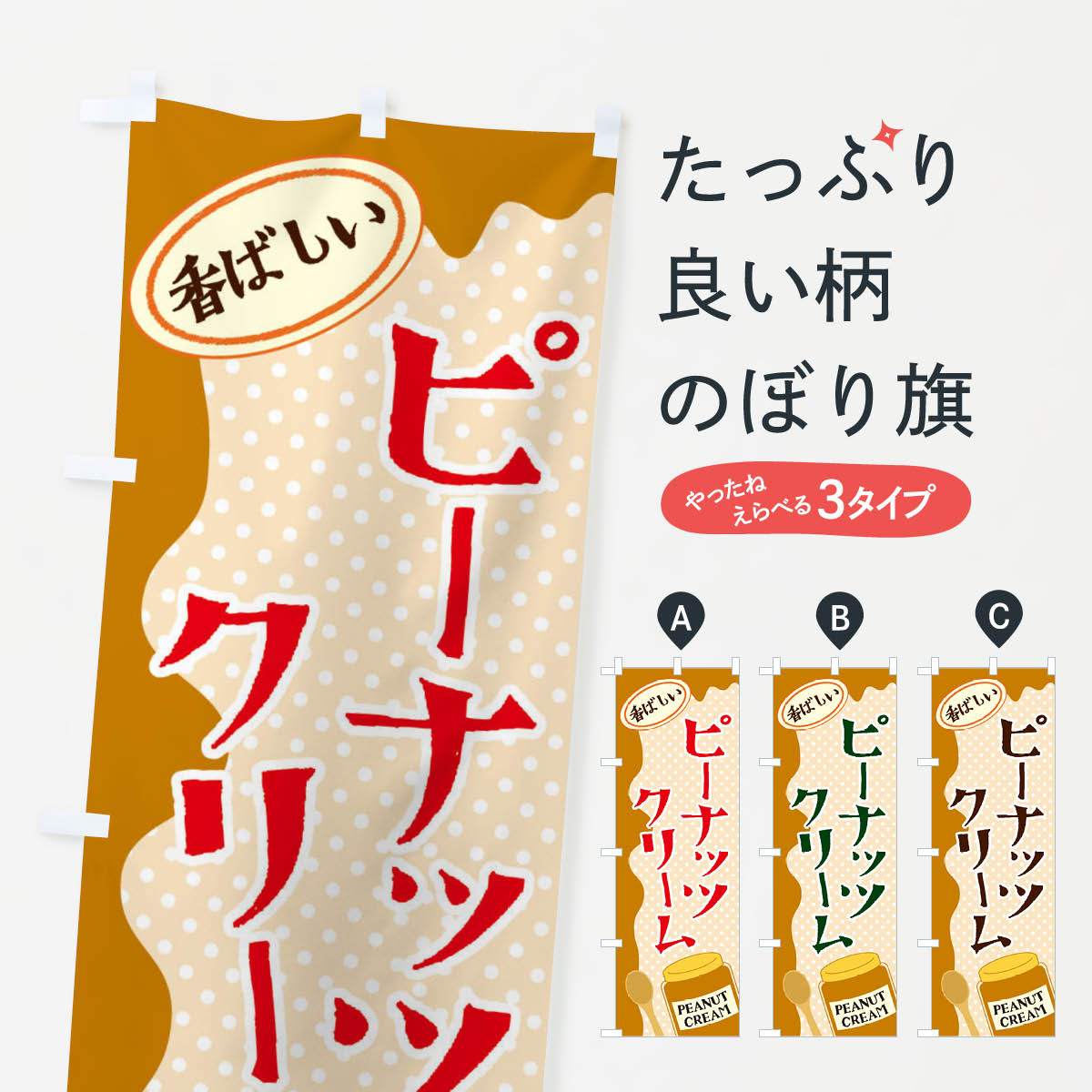 一枚一枚、職人の目で仕上げる美しいのぼり自社設備で丁寧に印刷・仕上げ。生地の目を生かした高精細プリントで、色の深みと艶やかさにこだわりました。たった1枚で店頭の空気が変わる風にはためくたび、色が“動く”。視線を集め、用件を伝え、写真にも残る...