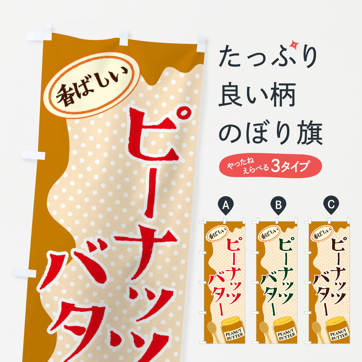一枚一枚、職人の目で仕上げる美しいのぼり自社設備で丁寧に印刷・仕上げ。生地の目を生かした高精細プリントで、色の深みと艶やかさにこだわりました。たった1枚で店頭の空気が変わる風にはためくたび、色が“動く”。視線を集め、用件を伝え、写真にも残る...