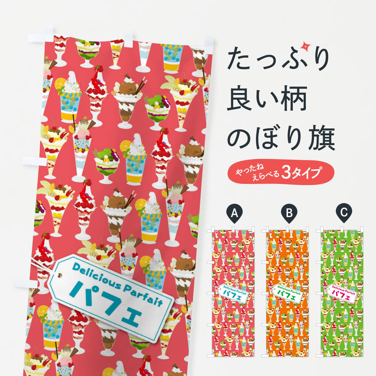 一枚一枚、職人の目で仕上げる美しいのぼり自社設備で丁寧に印刷・仕上げ。生地の目を生かした高精細プリントで、色の深みと艶やかさにこだわりました。たった1枚で店頭の空気が変わる風にはためくたび、色が“動く”。視線を集め、用件を伝え、写真にも残る...