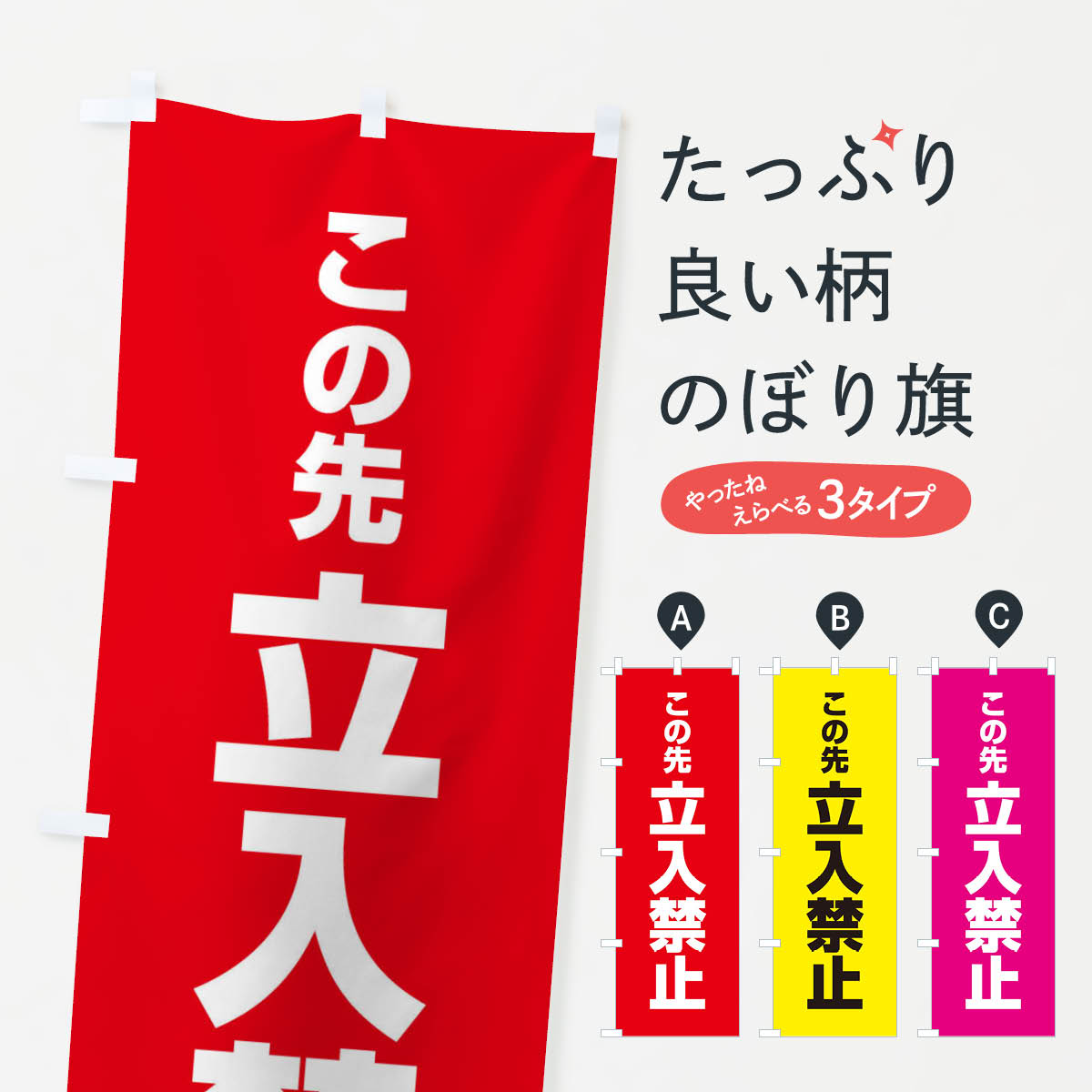 一枚一枚、職人の目で仕上げる美しいのぼり自社設備で丁寧に印刷・仕上げ。生地の目を生かした高精細プリントで、色の深みと艶やかさにこだわりました。たった1枚で店頭の空気が変わる風にはためくたび、色が“動く”。視線を集め、用件を伝え、写真にも残る...