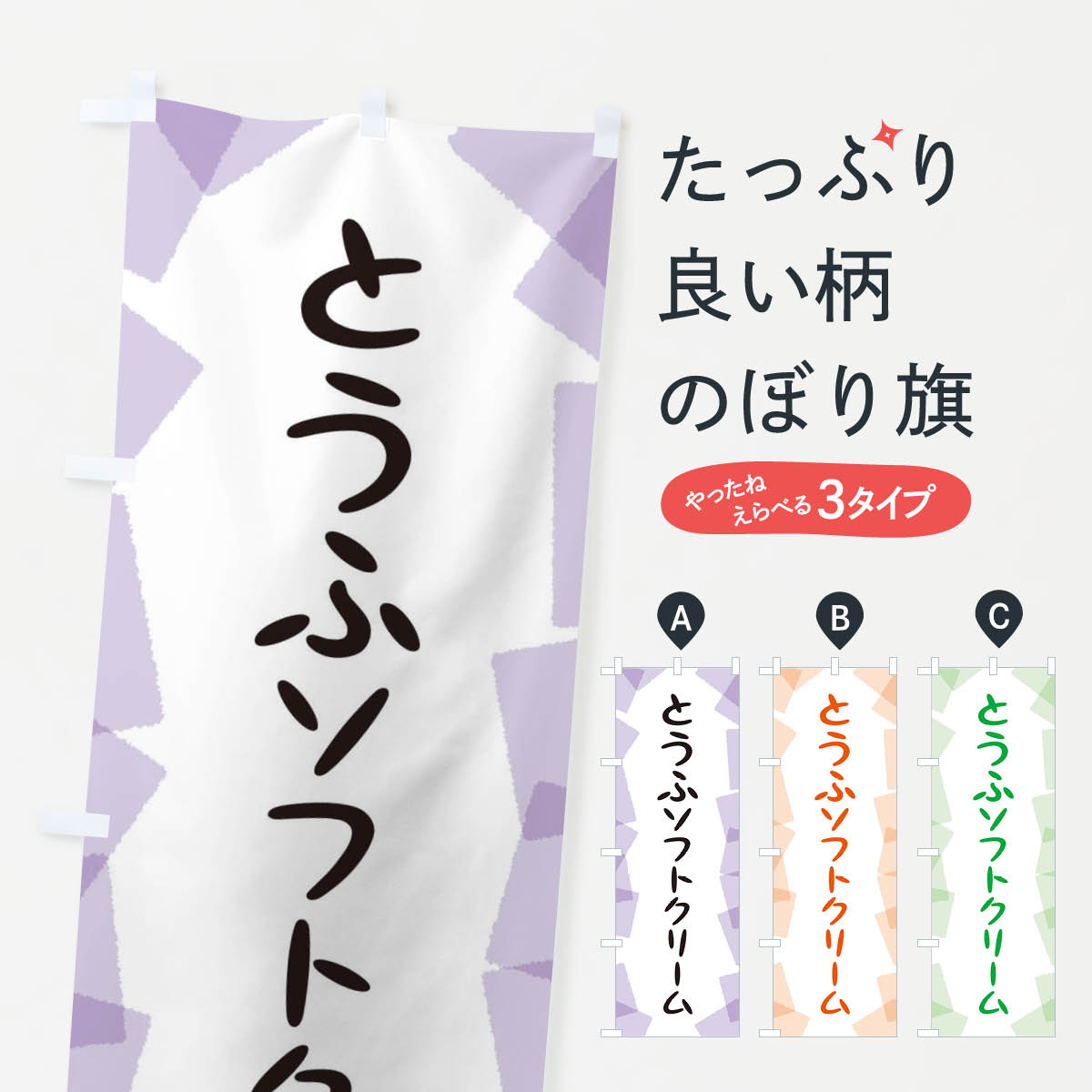 一枚一枚、職人の目で仕上げる美しいのぼり自社設備で丁寧に印刷・仕上げ。生地の目を生かした高精細プリントで、色の深みと艶やかさにこだわりました。たった1枚で店頭の空気が変わる風にはためくたび、色が“動く”。視線を集め、用件を伝え、写真にも残る...