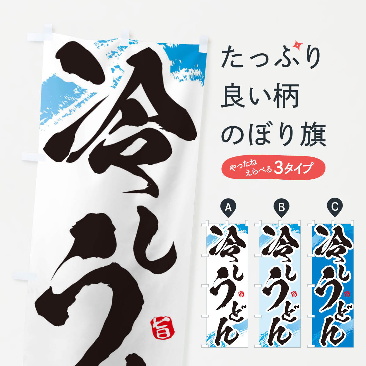 一枚一枚、職人の目で仕上げる美しいのぼり自社設備で丁寧に印刷・仕上げ。生地の目を生かした高精細プリントで、色の深みと艶やかさにこだわりました。たった1枚で店頭の空気が変わる風にはためくたび、色が“動く”。視線を集め、用件を伝え、写真にも残る...