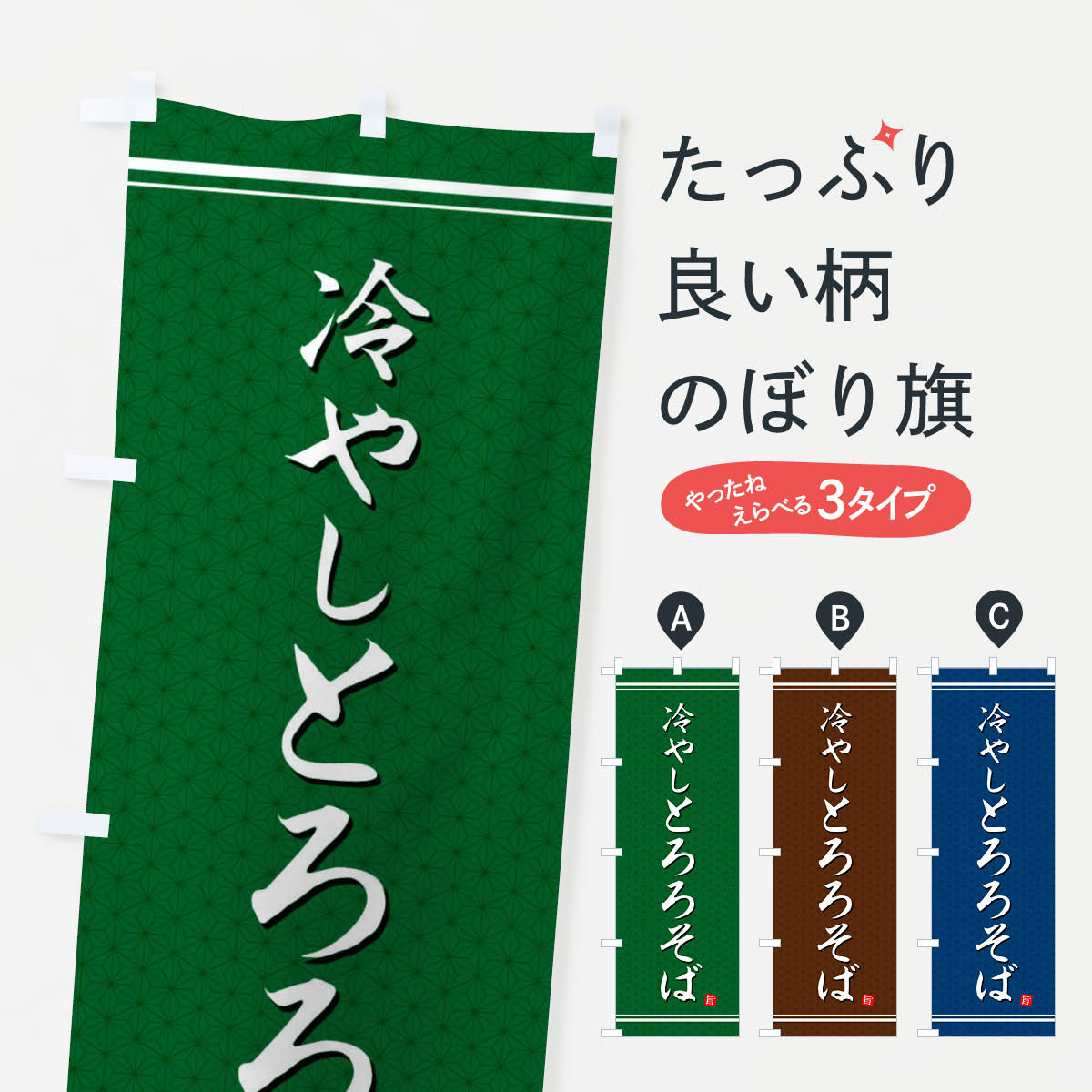 一枚一枚、職人の目で仕上げる美しいのぼり自社設備で丁寧に印刷・仕上げ。生地の目を生かした高精細プリントで、色の深みと艶やかさにこだわりました。たった1枚で店頭の空気が変わる風にはためくたび、色が“動く”。視線を集め、用件を伝え、写真にも残る...