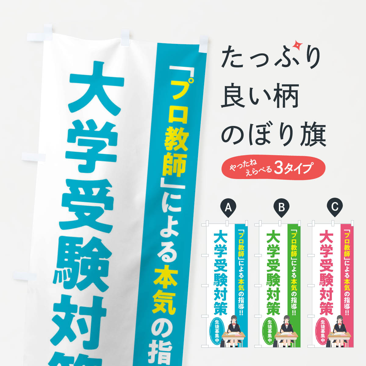 一枚一枚、職人の目で仕上げる美しいのぼり自社設備で丁寧に印刷・仕上げ。生地の目を生かした高精細プリントで、色の深みと艶やかさにこだわりました。たった1枚で店頭の空気が変わる風にはためくたび、色が“動く”。視線を集め、用件を伝え、写真にも残る...
