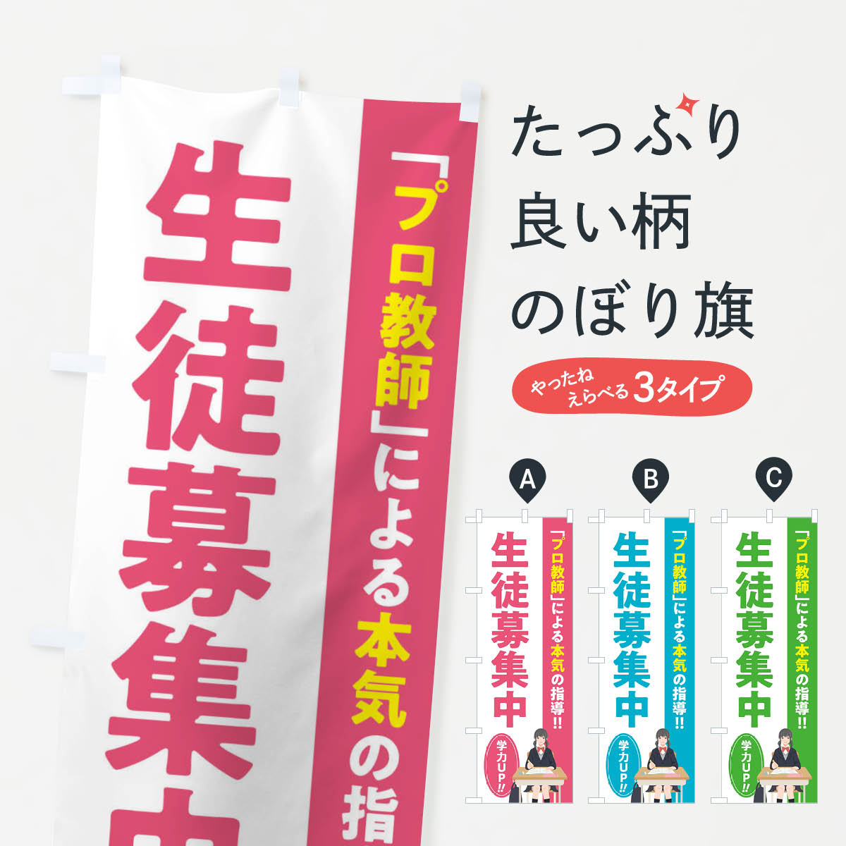 一枚一枚、職人の目で仕上げる美しいのぼり自社設備で丁寧に印刷・仕上げ。生地の目を生かした高精細プリントで、色の深みと艶やかさにこだわりました。たった1枚で店頭の空気が変わる風にはためくたび、色が“動く”。視線を集め、用件を伝え、写真にも残る...