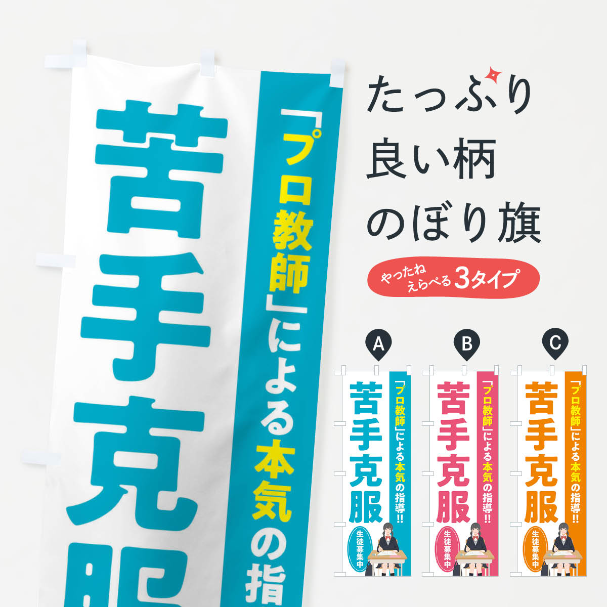 一枚一枚、職人の目で仕上げる美しいのぼり自社設備で丁寧に印刷・仕上げ。生地の目を生かした高精細プリントで、色の深みと艶やかさにこだわりました。たった1枚で店頭の空気が変わる風にはためくたび、色が“動く”。視線を集め、用件を伝え、写真にも残る...