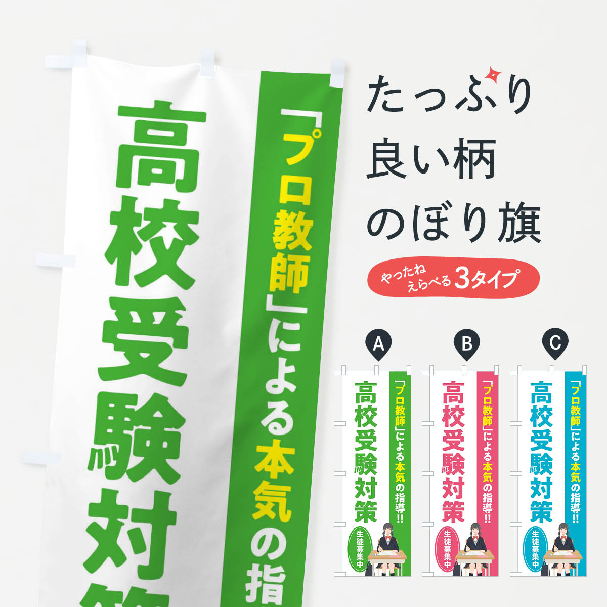 一枚一枚、職人の目で仕上げる美しいのぼり自社設備で丁寧に印刷・仕上げ。生地の目を生かした高精細プリントで、色の深みと艶やかさにこだわりました。たった1枚で店頭の空気が変わる風にはためくたび、色が“動く”。視線を集め、用件を伝え、写真にも残る...