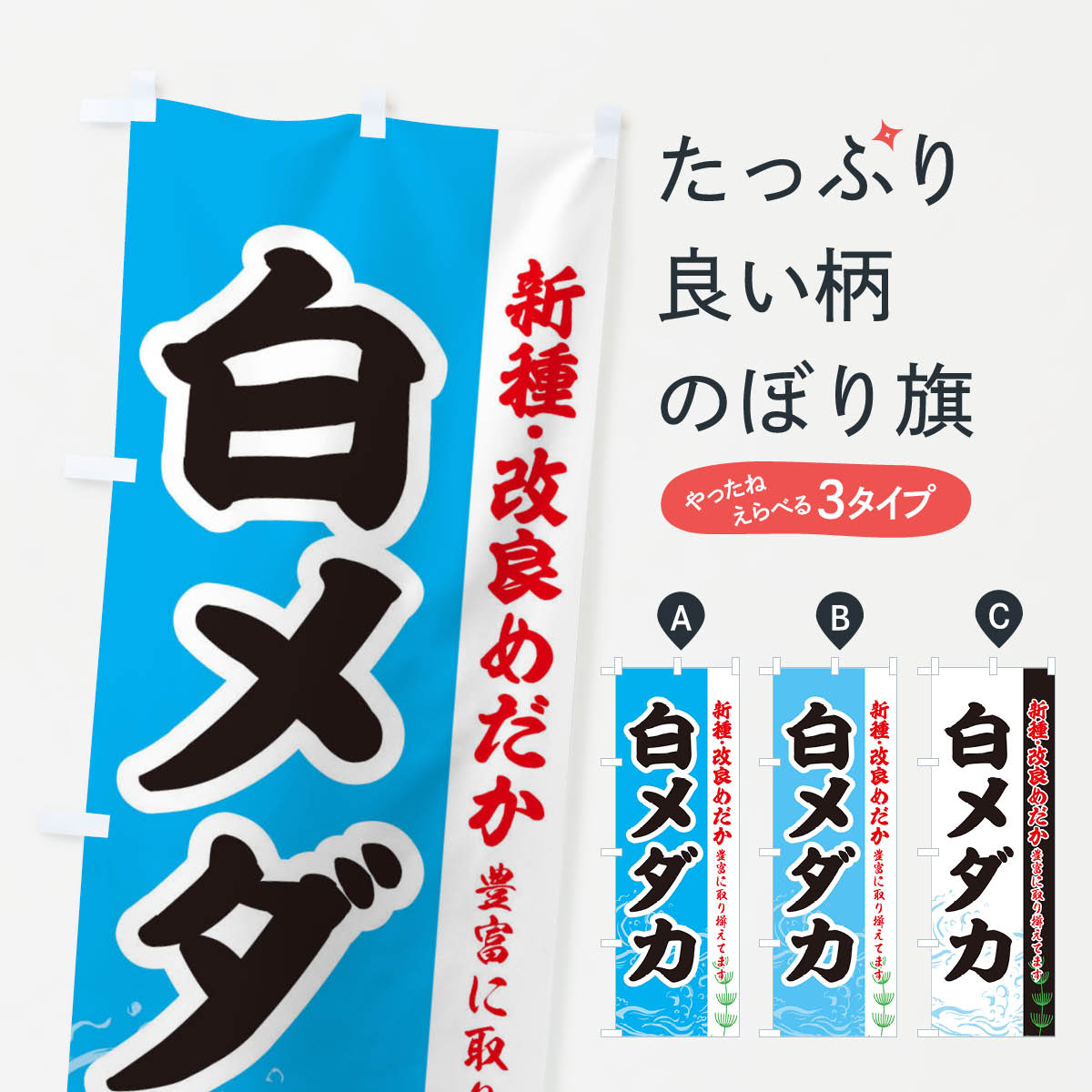 一枚一枚、職人の目で仕上げる美しいのぼり自社設備で丁寧に印刷・仕上げ。生地の目を生かした高精細プリントで、色の深みと艶やかさにこだわりました。たった1枚で店頭の空気が変わる風にはためくたび、色が“動く”。視線を集め、用件を伝え、写真にも残る...
