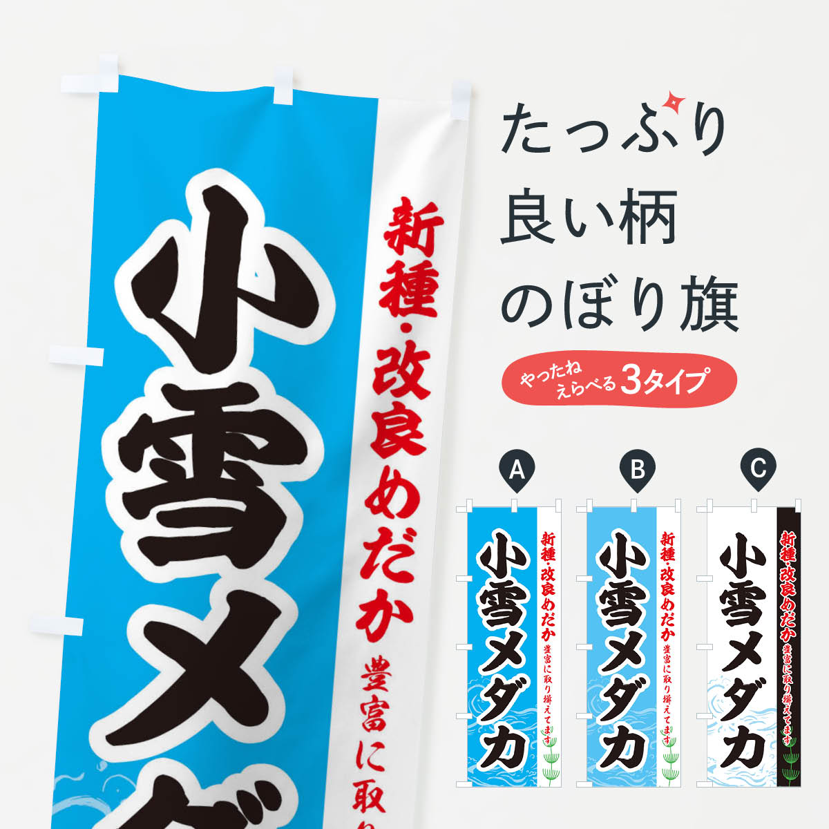 一枚一枚、職人の目で仕上げる美しいのぼり自社設備で丁寧に印刷・仕上げ。生地の目を生かした高精細プリントで、色の深みと艶やかさにこだわりました。たった1枚で店頭の空気が変わる風にはためくたび、色が“動く”。視線を集め、用件を伝え、写真にも残る...