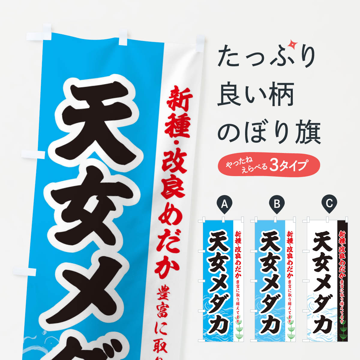 一枚一枚、職人の目で仕上げる美しいのぼり自社設備で丁寧に印刷・仕上げ。生地の目を生かした高精細プリントで、色の深みと艶やかさにこだわりました。たった1枚で店頭の空気が変わる風にはためくたび、色が“動く”。視線を集め、用件を伝え、写真にも残る...