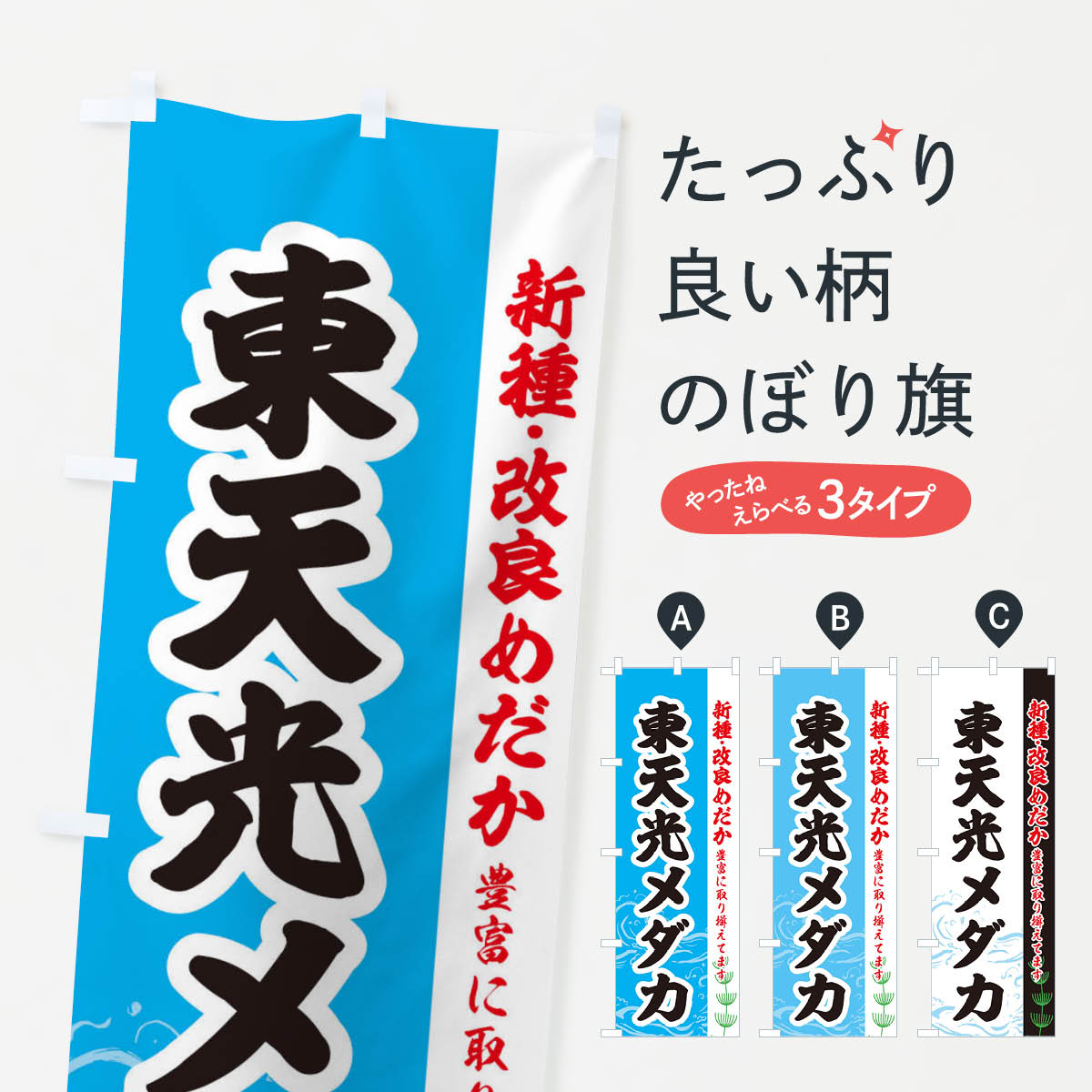 一枚一枚、職人の目で仕上げる美しいのぼり自社設備で丁寧に印刷・仕上げ。生地の目を生かした高精細プリントで、色の深みと艶やかさにこだわりました。たった1枚で店頭の空気が変わる風にはためくたび、色が“動く”。視線を集め、用件を伝え、写真にも残る...