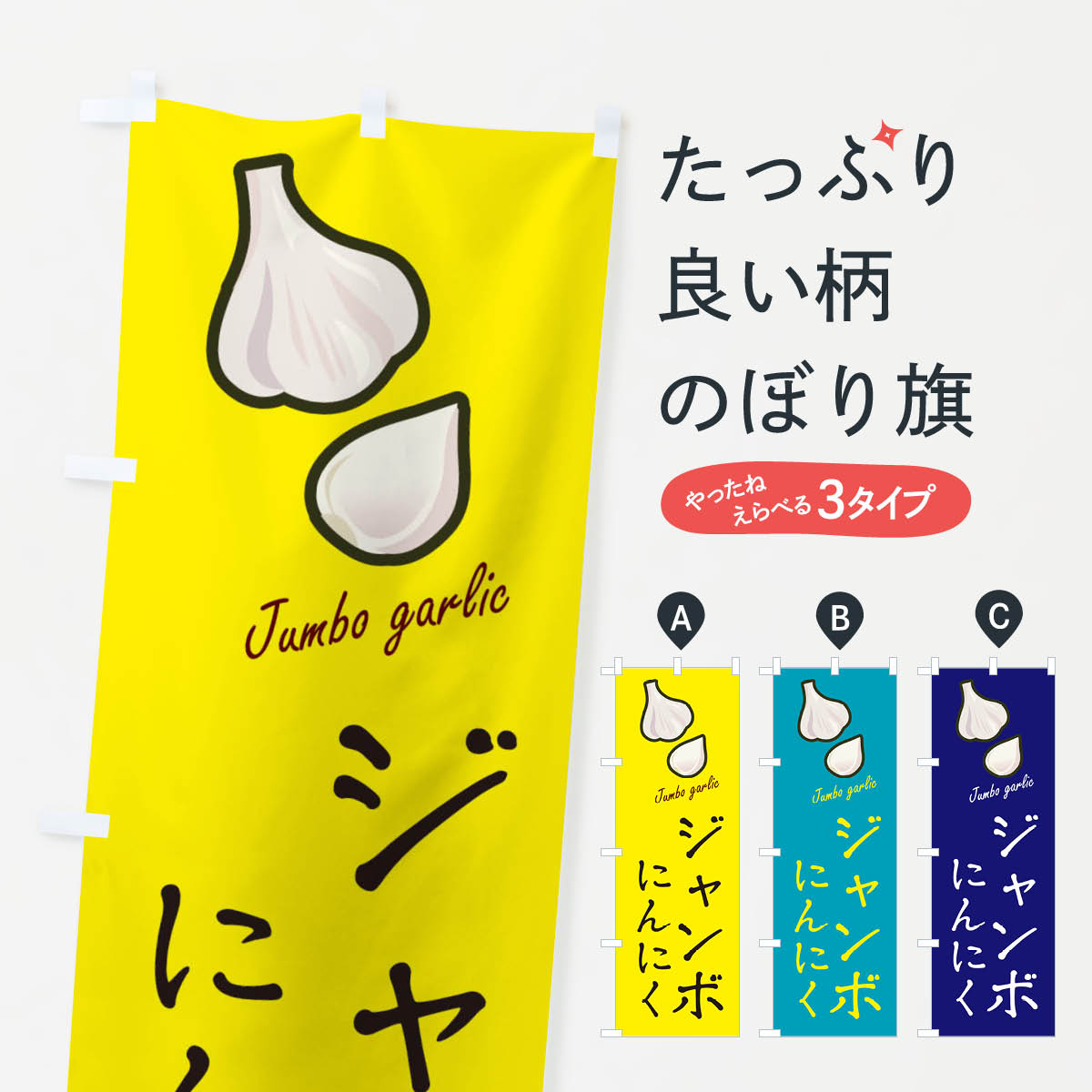 一枚一枚、職人の目で仕上げる美しいのぼり自社設備で丁寧に印刷・仕上げ。生地の目を生かした高精細プリントで、色の深みと艶やかさにこだわりました。たった1枚で店頭の空気が変わる風にはためくたび、色が“動く”。視線を集め、用件を伝え、写真にも残る...