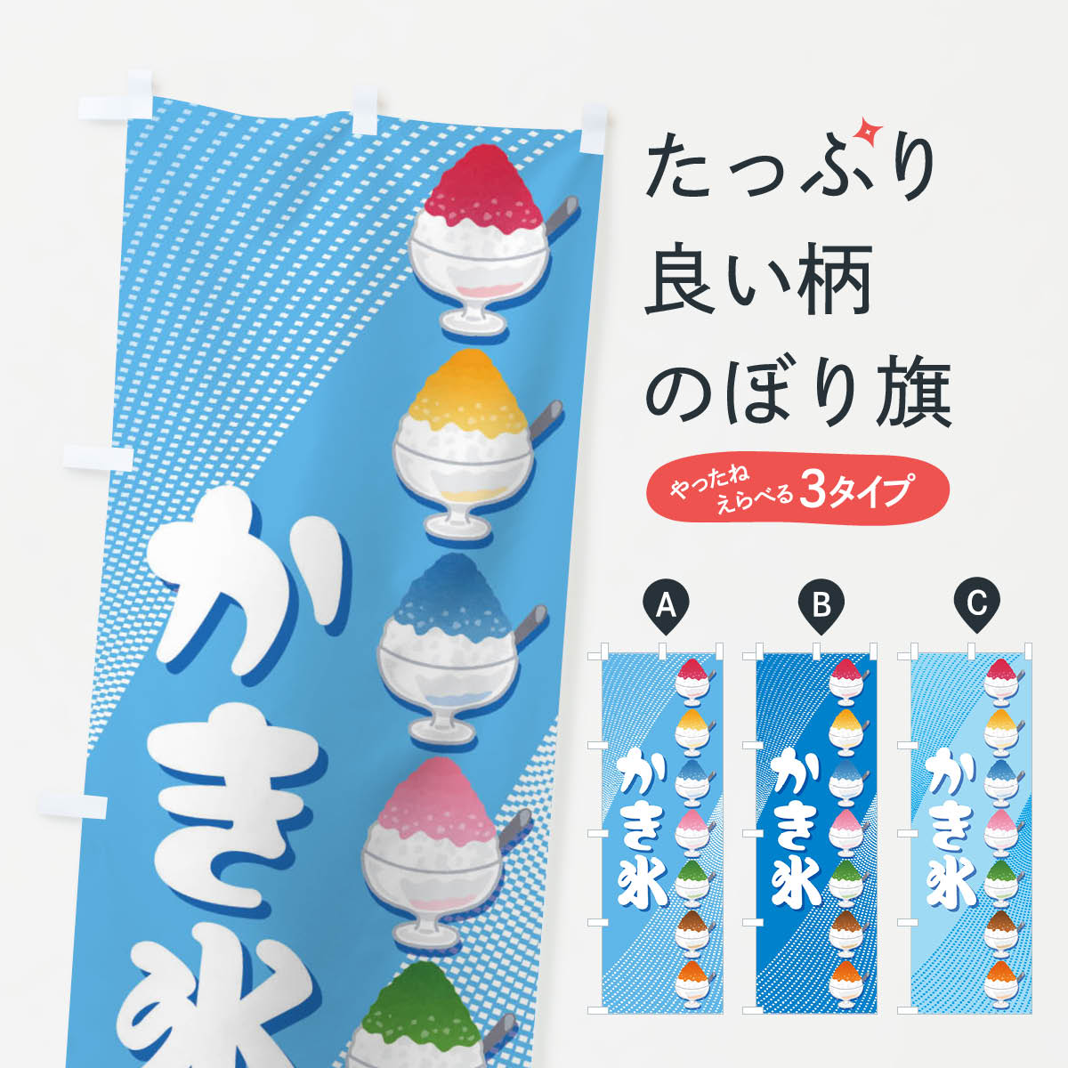 一枚一枚、職人の目で仕上げる美しいのぼり自社設備で丁寧に印刷・仕上げ。生地の目を生かした高精細プリントで、色の深みと艶やかさにこだわりました。たった1枚で店頭の空気が変わる風にはためくたび、色が“動く”。視線を集め、用件を伝え、写真にも残る...