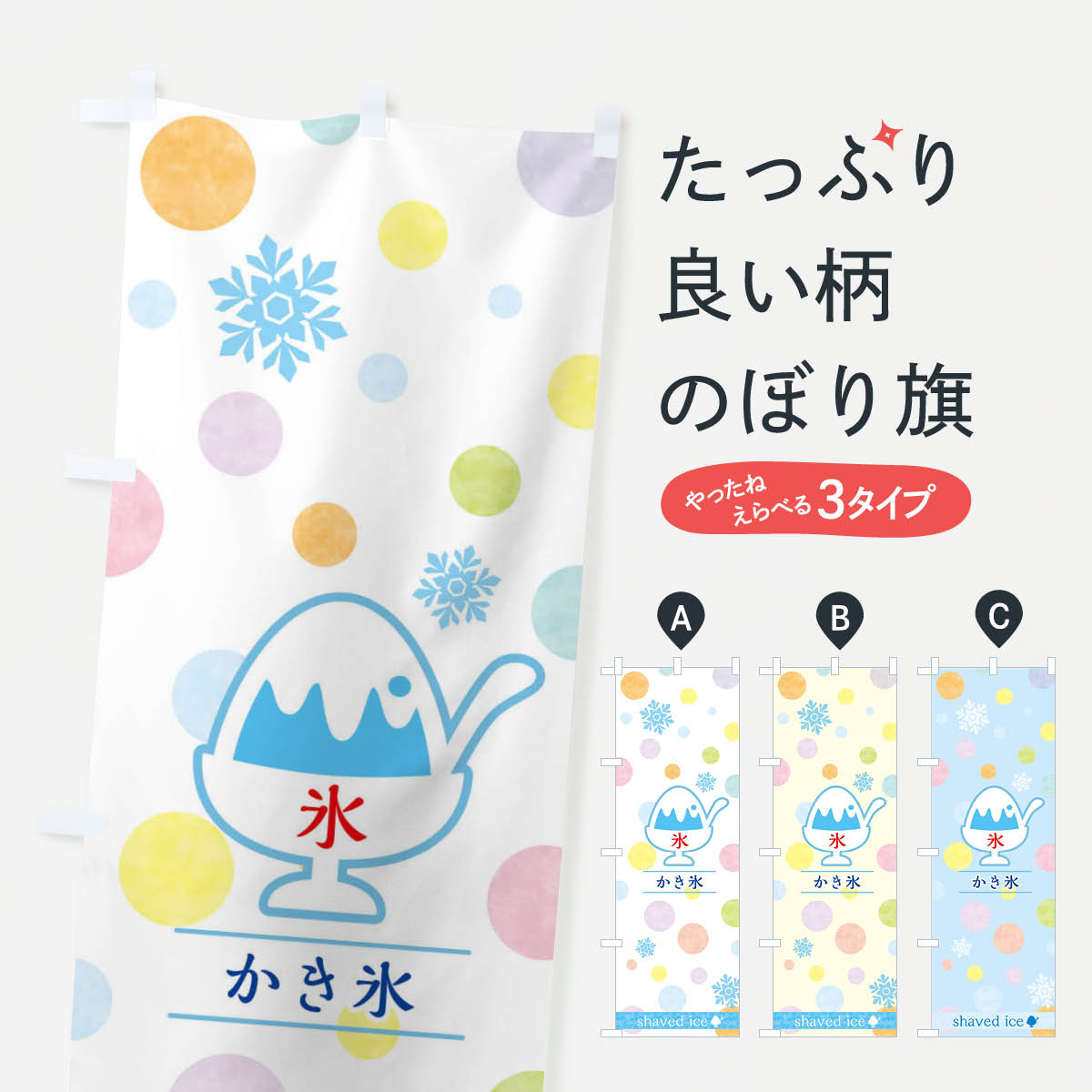 一枚一枚、職人の目で仕上げる美しいのぼり自社設備で丁寧に印刷・仕上げ。生地の目を生かした高精細プリントで、色の深みと艶やかさにこだわりました。たった1枚で店頭の空気が変わる風にはためくたび、色が“動く”。視線を集め、用件を伝え、写真にも残る...