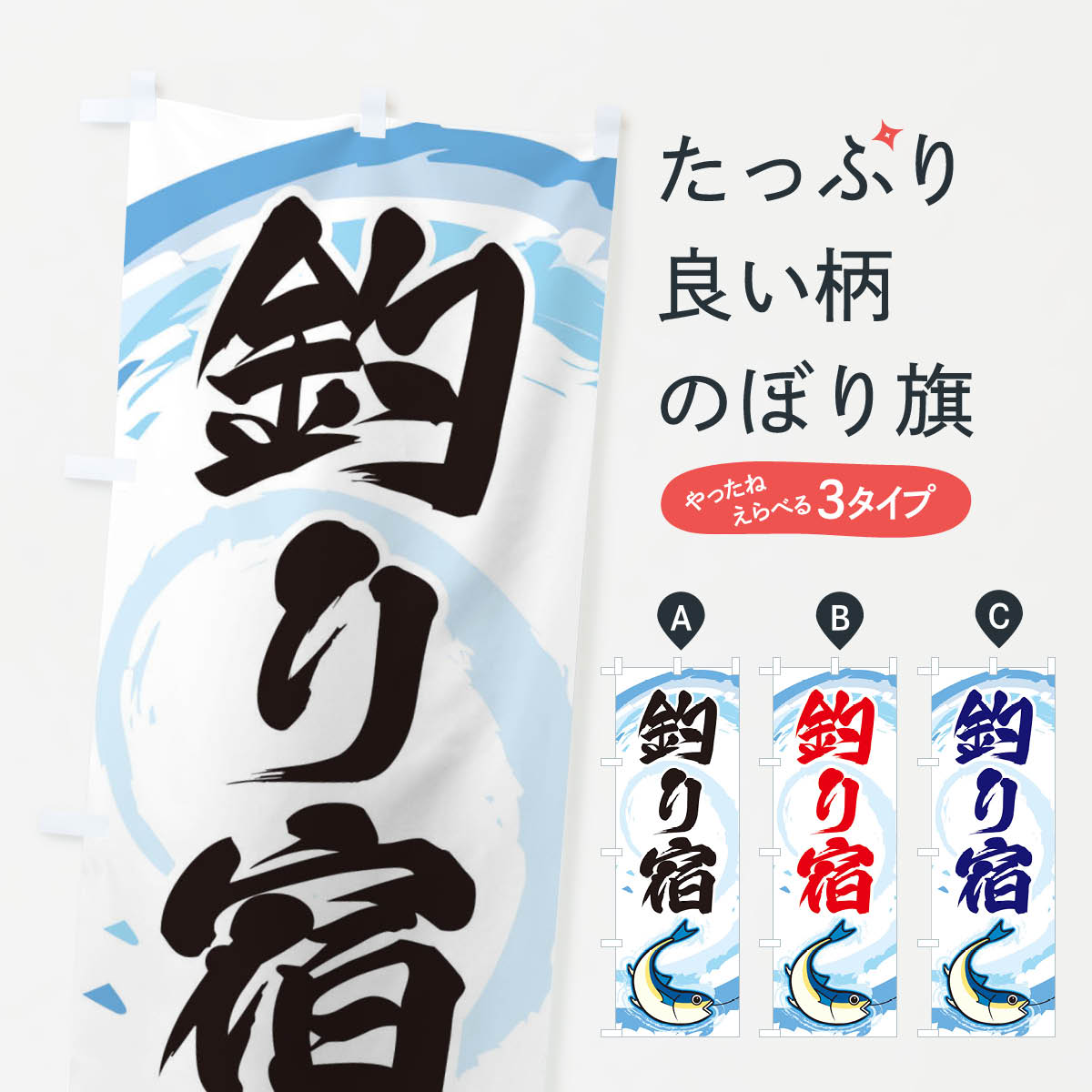 一枚一枚、職人の目で仕上げる美しいのぼり自社設備で丁寧に印刷・仕上げ。生地の目を生かした高精細プリントで、色の深みと艶やかさにこだわりました。たった1枚で店頭の空気が変わる風にはためくたび、色が“動く”。視線を集め、用件を伝え、写真にも残る...
