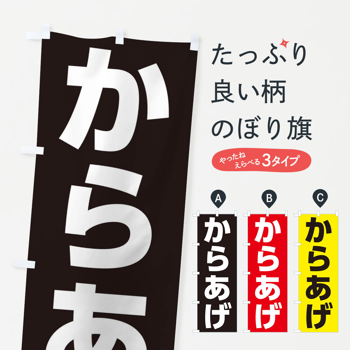 一枚一枚、職人の目で仕上げる美しいのぼり自社設備で丁寧に印刷・仕上げ。生地の目を生かした高精細プリントで、色の深みと艶やかさにこだわりました。たった1枚で店頭の空気が変わる風にはためくたび、色が“動く”。視線を集め、用件を伝え、写真にも残る...