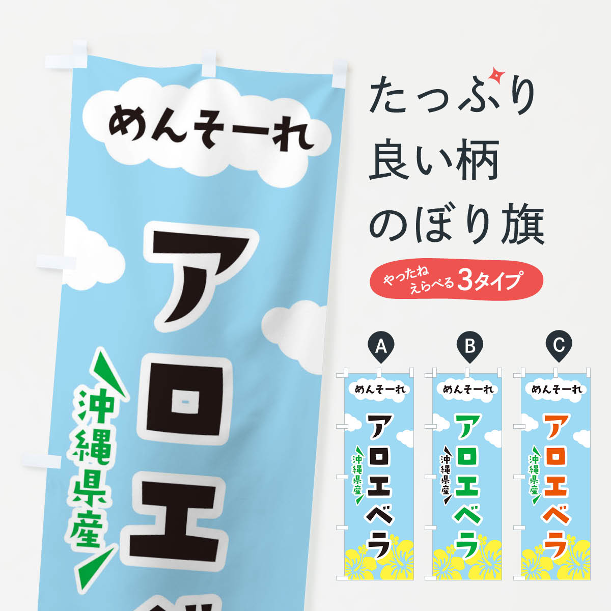 一枚一枚、職人の目で仕上げる美しいのぼり自社設備で丁寧に印刷・仕上げ。生地の目を生かした高精細プリントで、色の深みと艶やかさにこだわりました。たった1枚で店頭の空気が変わる風にはためくたび、色が“動く”。視線を集め、用件を伝え、写真にも残る...