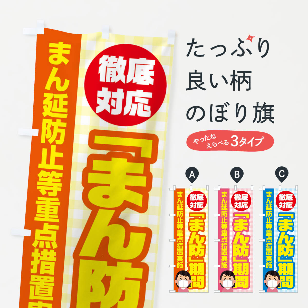 一枚一枚、職人の目で仕上げる美しいのぼり自社設備で丁寧に印刷・仕上げ。生地の目を生かした高精細プリントで、色の深みと艶やかさにこだわりました。たった1枚で店頭の空気が変わる風にはためくたび、色が“動く”。視線を集め、用件を伝え、写真にも残る...
