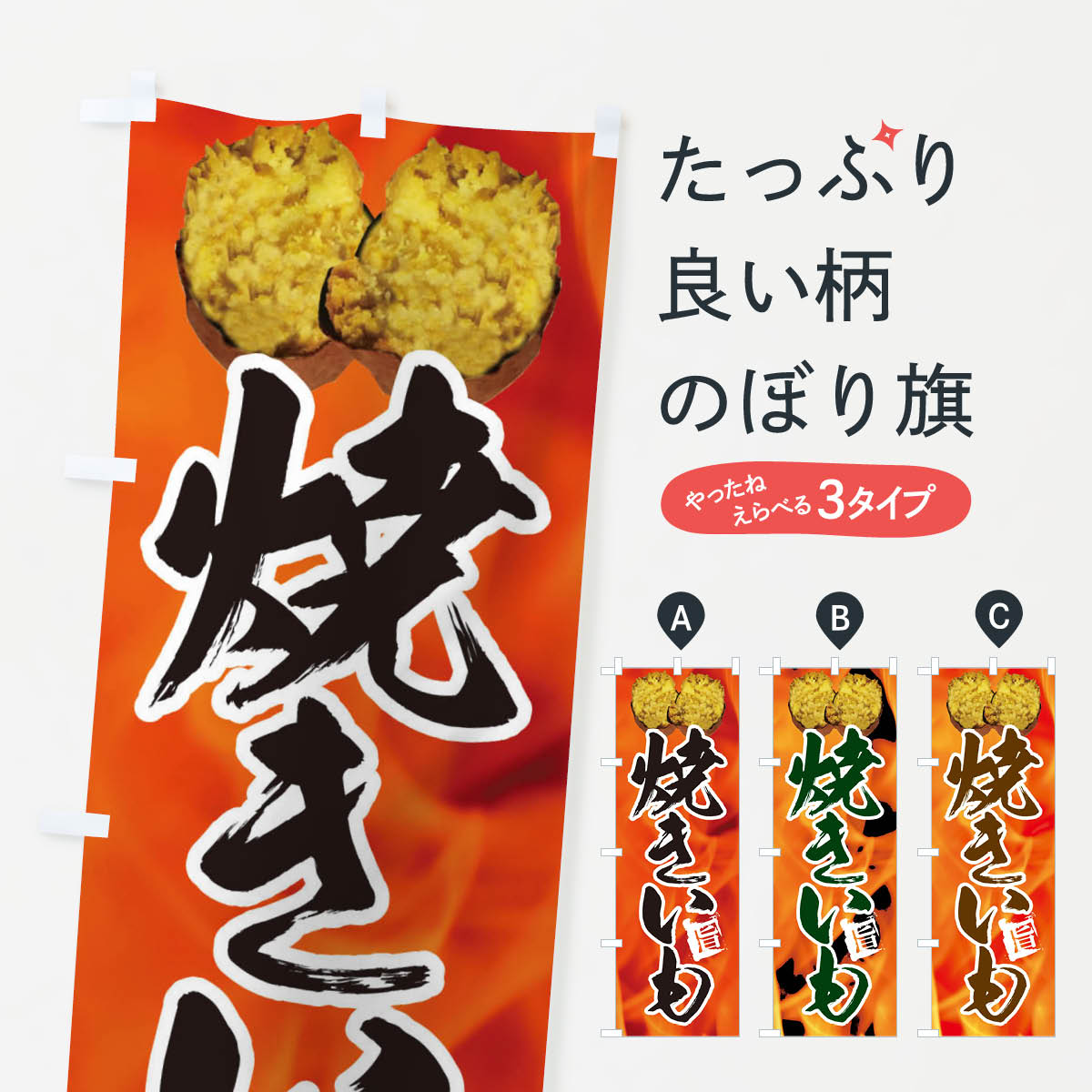 ポテトも一緒にいかがですか？（AIが選んだ関連のありそうなカテゴリ）一枚一枚、職人の目で仕上げる美しいのぼり自社設備で丁寧に印刷・仕上げ。生地の目を生かした高精細プリントで、色の深みと艶やかさにこだわりました。たった1枚で店頭の空気が変わる...
