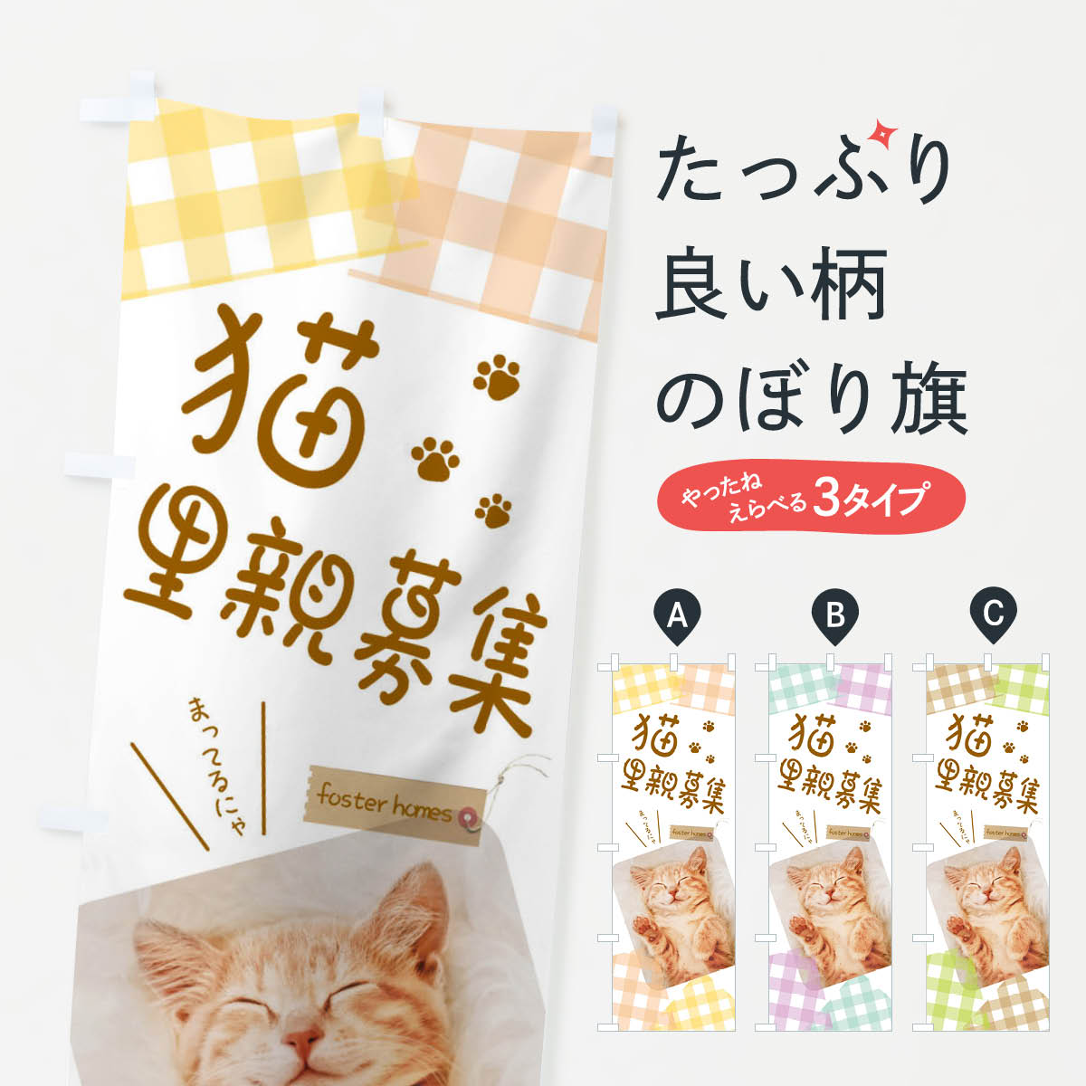 一枚一枚、職人の目で仕上げる美しいのぼり自社設備で丁寧に印刷・仕上げ。生地の目を生かした高精細プリントで、色の深みと艶やかさにこだわりました。たった1枚で店頭の空気が変わる風にはためくたび、色が“動く”。視線を集め、用件を伝え、写真にも残る...