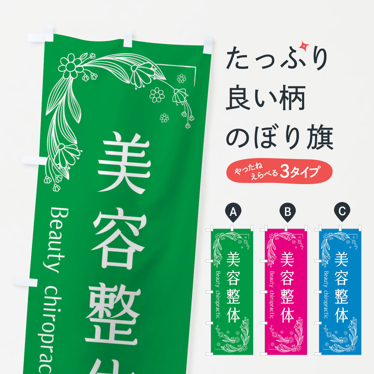 一枚一枚、職人の目で仕上げる美しいのぼり自社設備で丁寧に印刷・仕上げ。生地の目を生かした高精細プリントで、色の深みと艶やかさにこだわりました。たった1枚で店頭の空気が変わる風にはためくたび、色が“動く”。視線を集め、用件を伝え、写真にも残る...