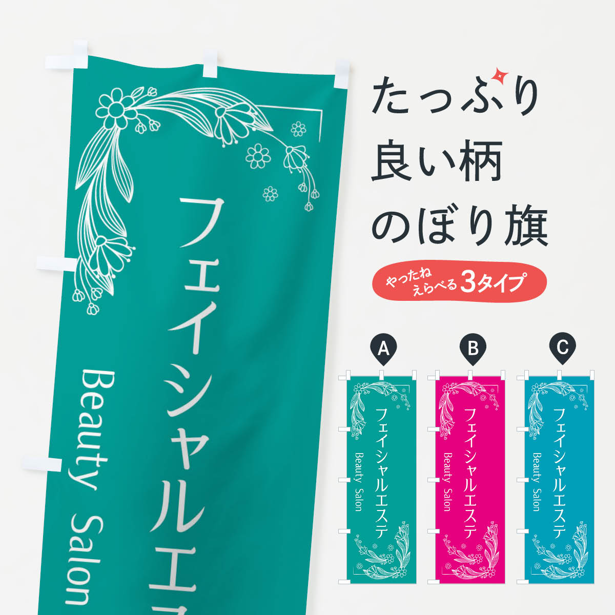 一枚一枚、職人の目で仕上げる美しいのぼり自社設備で丁寧に印刷・仕上げ。生地の目を生かした高精細プリントで、色の深みと艶やかさにこだわりました。たった1枚で店頭の空気が変わる風にはためくたび、色が“動く”。視線を集め、用件を伝え、写真にも残る...