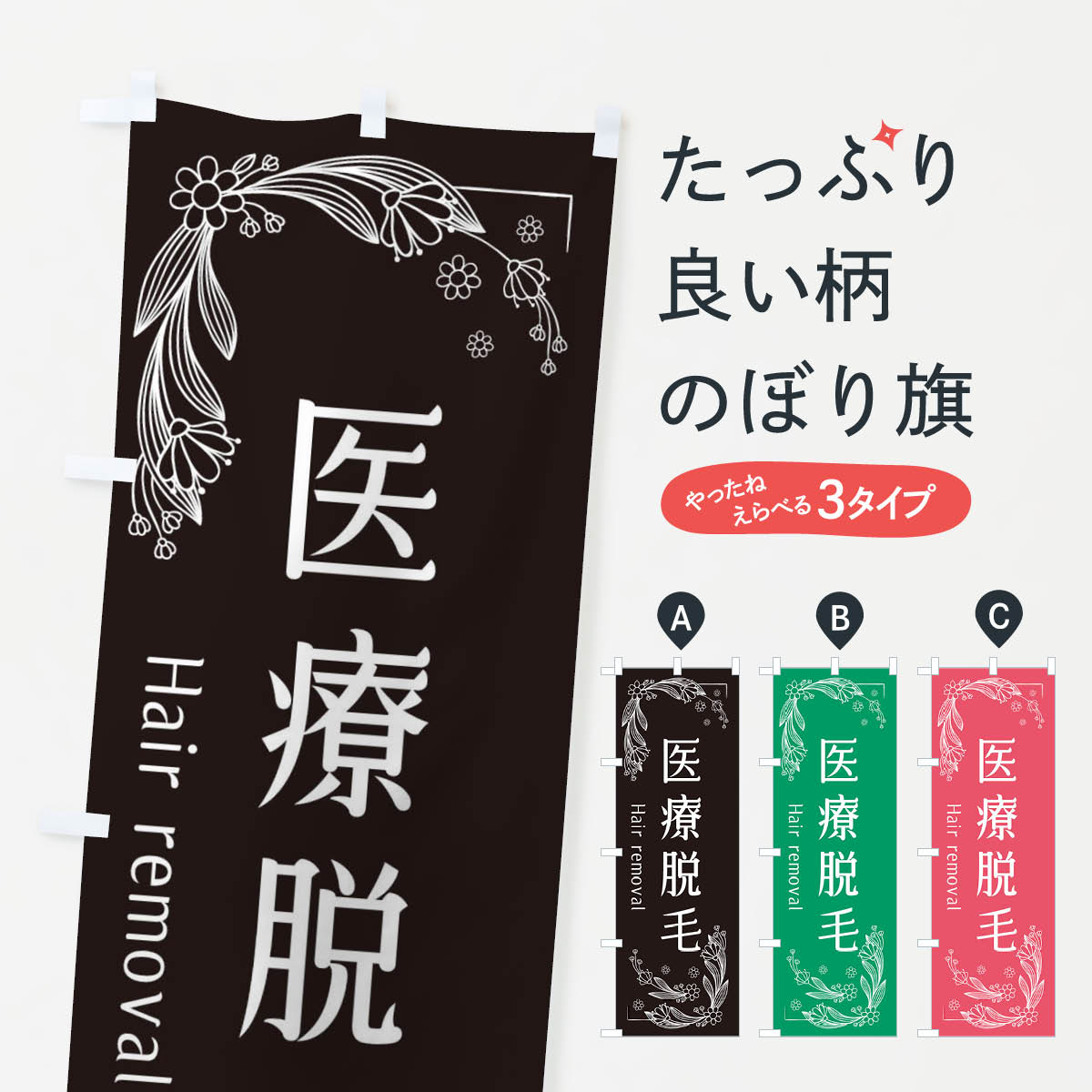一枚一枚、職人の目で仕上げる美しいのぼり自社設備で丁寧に印刷・仕上げ。生地の目を生かした高精細プリントで、色の深みと艶やかさにこだわりました。たった1枚で店頭の空気が変わる風にはためくたび、色が“動く”。視線を集め、用件を伝え、写真にも残る...