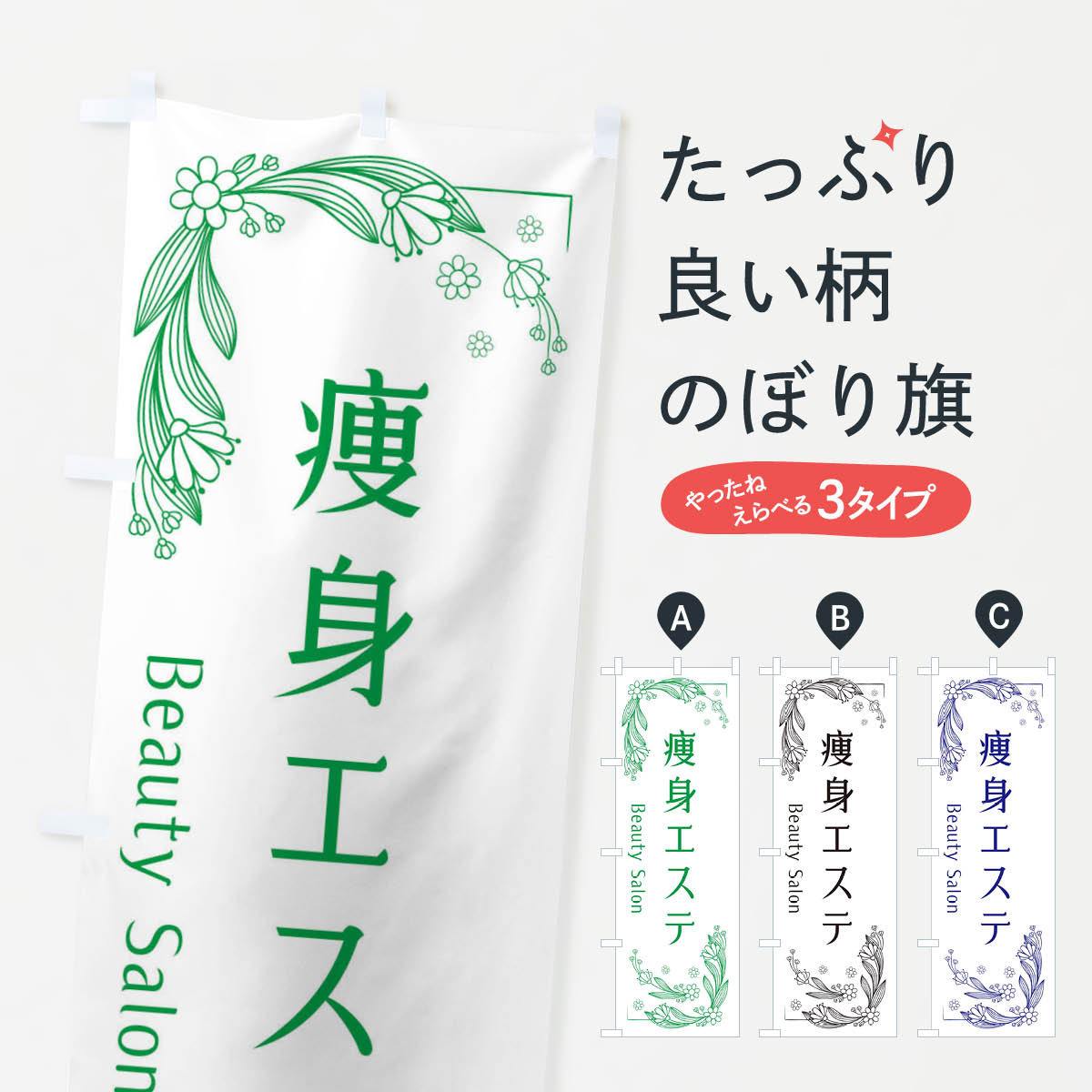 一枚一枚、職人の目で仕上げる美しいのぼり自社設備で丁寧に印刷・仕上げ。生地の目を生かした高精細プリントで、色の深みと艶やかさにこだわりました。たった1枚で店頭の空気が変わる風にはためくたび、色が“動く”。視線を集め、用件を伝え、写真にも残る...