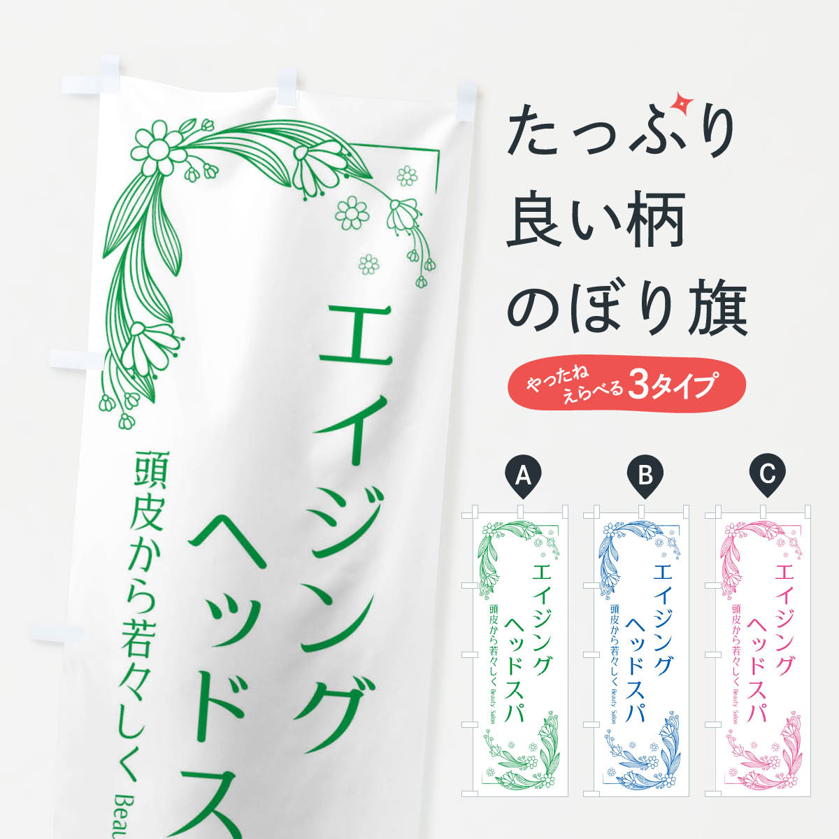 一枚一枚、職人の目で仕上げる美しいのぼり自社設備で丁寧に印刷・仕上げ。生地の目を生かした高精細プリントで、色の深みと艶やかさにこだわりました。たった1枚で店頭の空気が変わる風にはためくたび、色が“動く”。視線を集め、用件を伝え、写真にも残る...