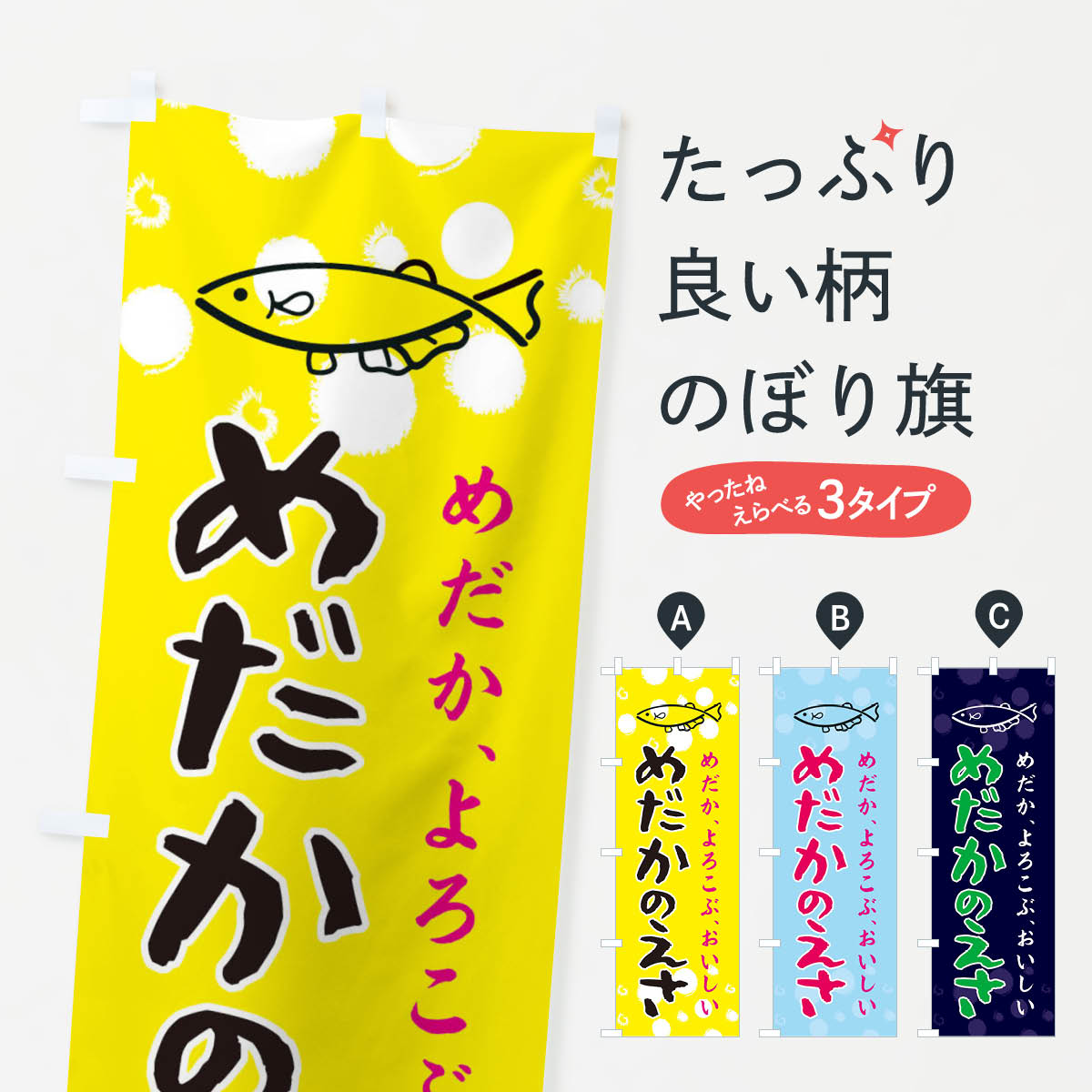 一枚一枚、職人の目で仕上げる美しいのぼり自社設備で丁寧に印刷・仕上げ。生地の目を生かした高精細プリントで、色の深みと艶やかさにこだわりました。たった1枚で店頭の空気が変わる風にはためくたび、色が“動く”。視線を集め、用件を伝え、写真にも残る...