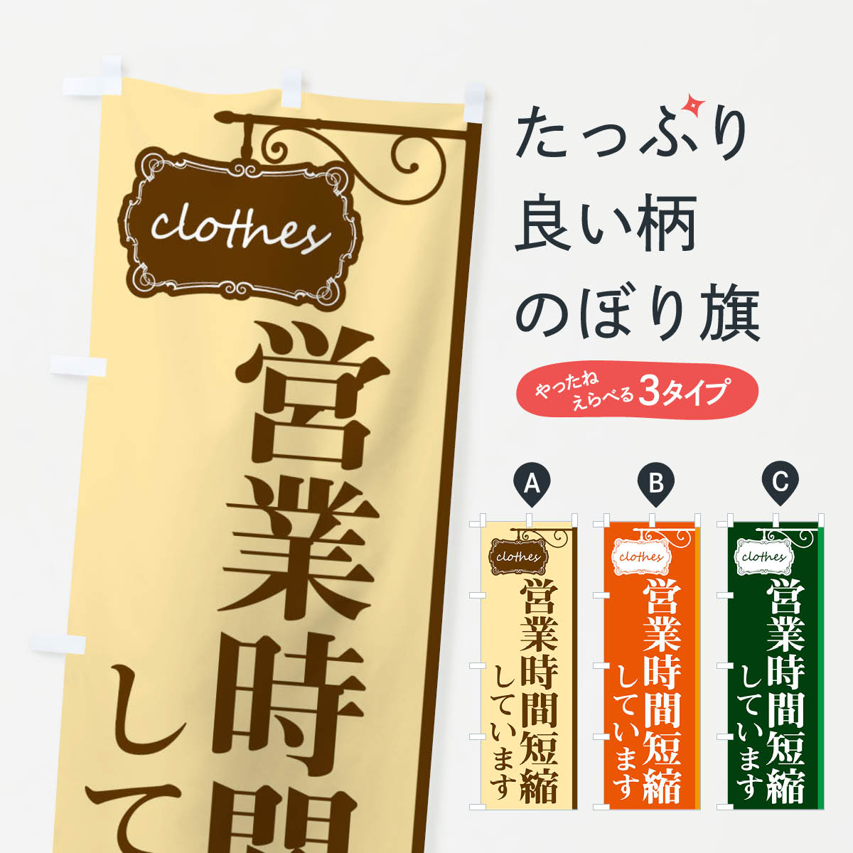一枚一枚、職人の目で仕上げる美しいのぼり自社設備で丁寧に印刷・仕上げ。生地の目を生かした高精細プリントで、色の深みと艶やかさにこだわりました。たった1枚で店頭の空気が変わる風にはためくたび、色が“動く”。視線を集め、用件を伝え、写真にも残る...