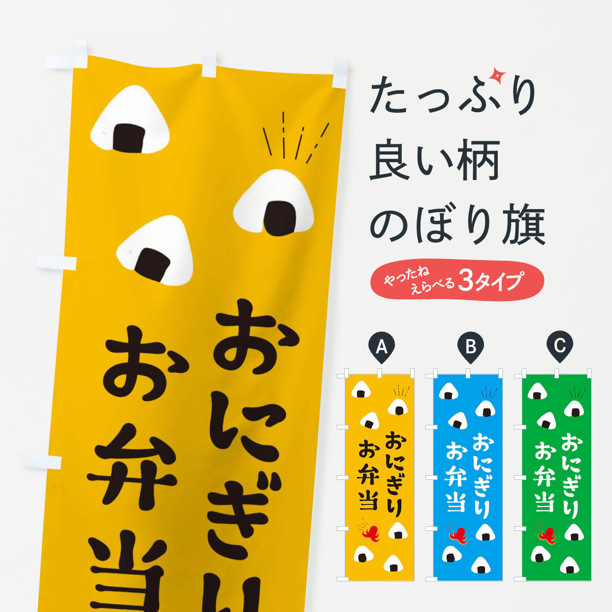 一枚一枚、職人の目で仕上げる美しいのぼり自社設備で丁寧に印刷・仕上げ。生地の目を生かした高精細プリントで、色の深みと艶やかさにこだわりました。たった1枚で店頭の空気が変わる風にはためくたび、色が“動く”。視線を集め、用件を伝え、写真にも残る...