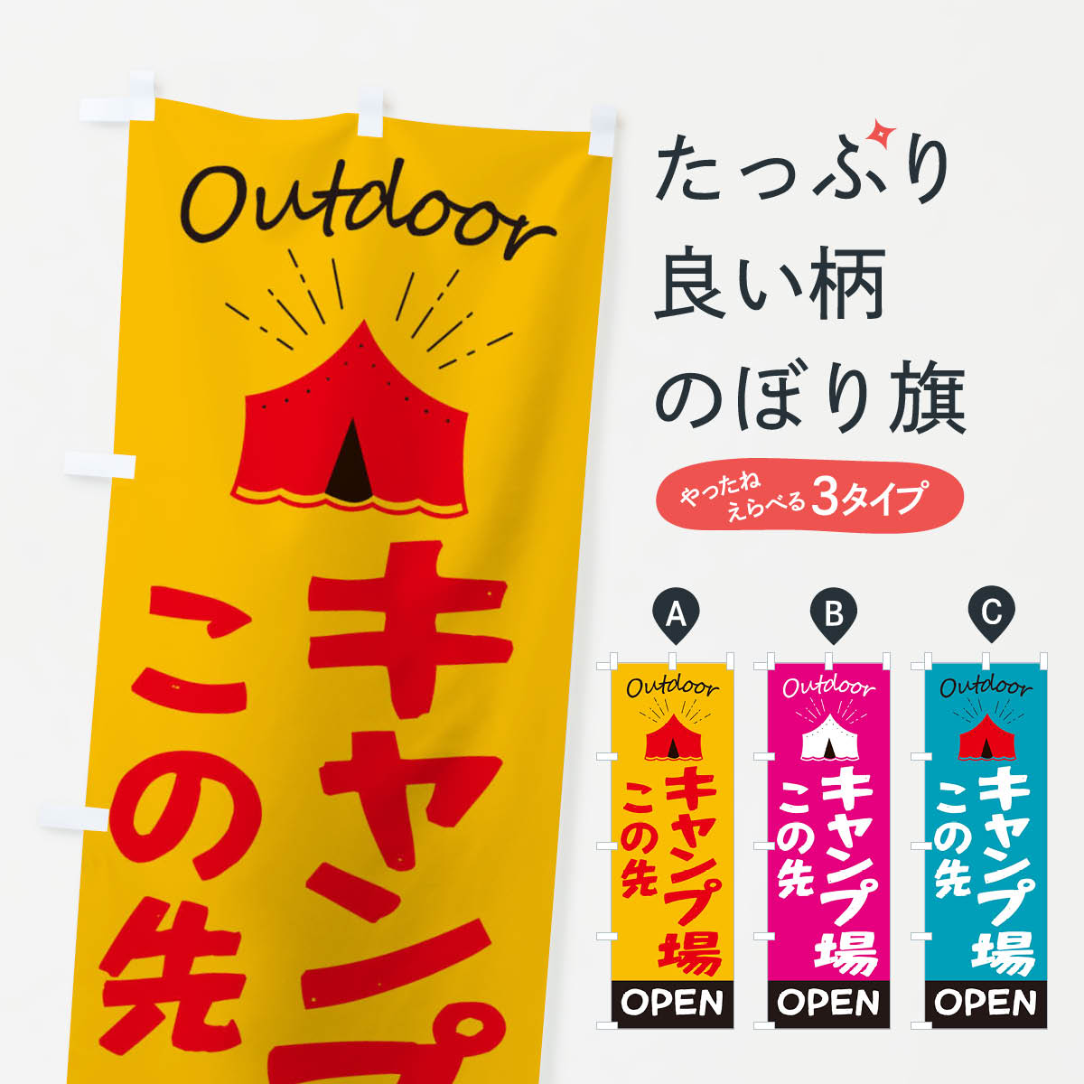 一枚一枚、職人の目で仕上げる美しいのぼり自社設備で丁寧に印刷・仕上げ。生地の目を生かした高精細プリントで、色の深みと艶やかさにこだわりました。たった1枚で店頭の空気が変わる風にはためくたび、色が“動く”。視線を集め、用件を伝え、写真にも残る...